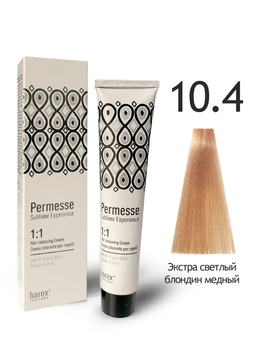 BAREX Краска профессиональная PERMESSE c пептидами и экстрактом янтаря, 10,4 экстра светлый блондин медный, 100 мл