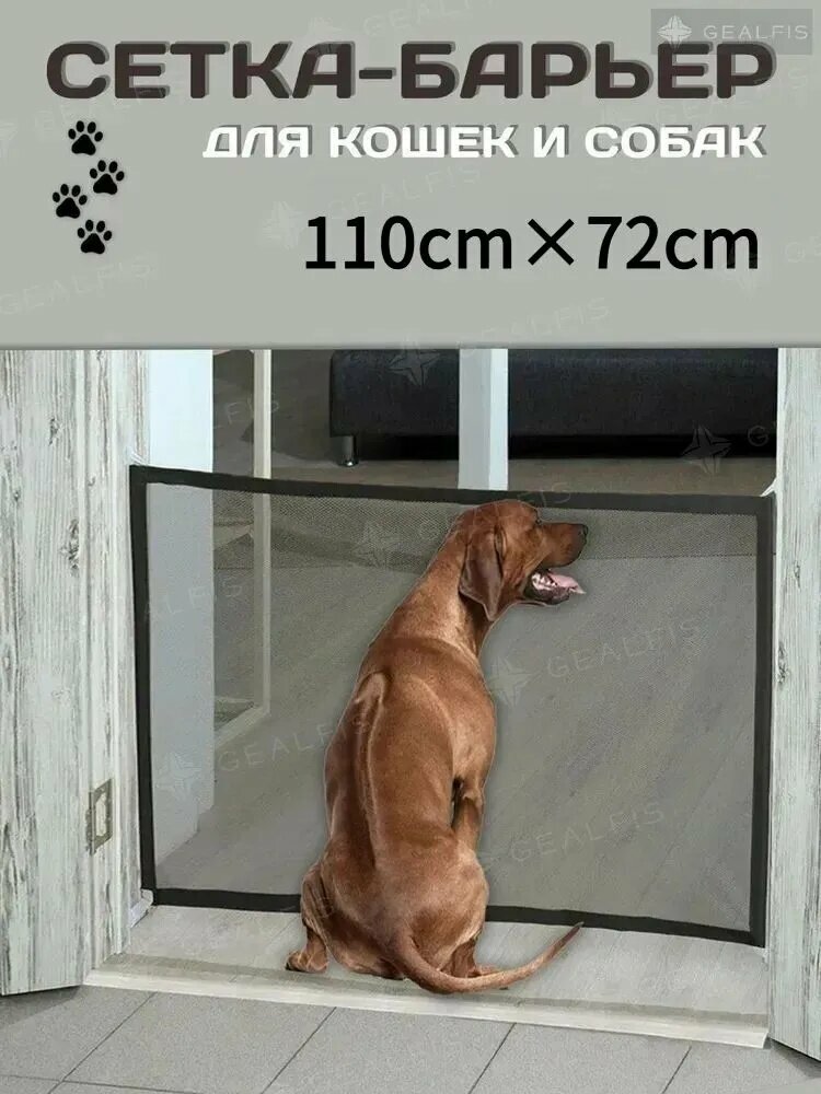 Сетка-барьер для животных, перегородка для собак 110*72 см для дома, ограждение для кошек