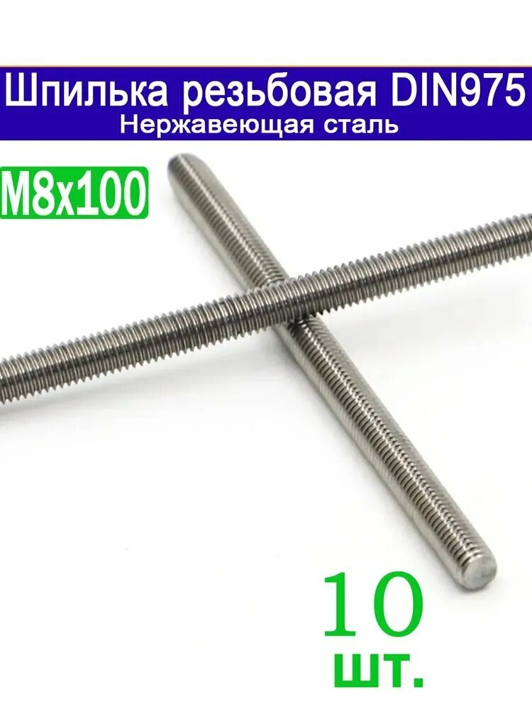 Шпилька крепежная 10 шт.