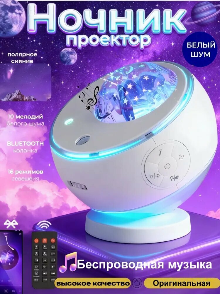 Ночник проектор звездное небо с bluetooth, северное сияние