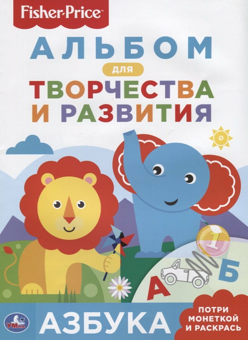 Азбука. Фишер Прайс