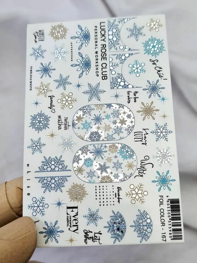 Lucky Rose Слайдеры наклейки для ногтей Foil 167