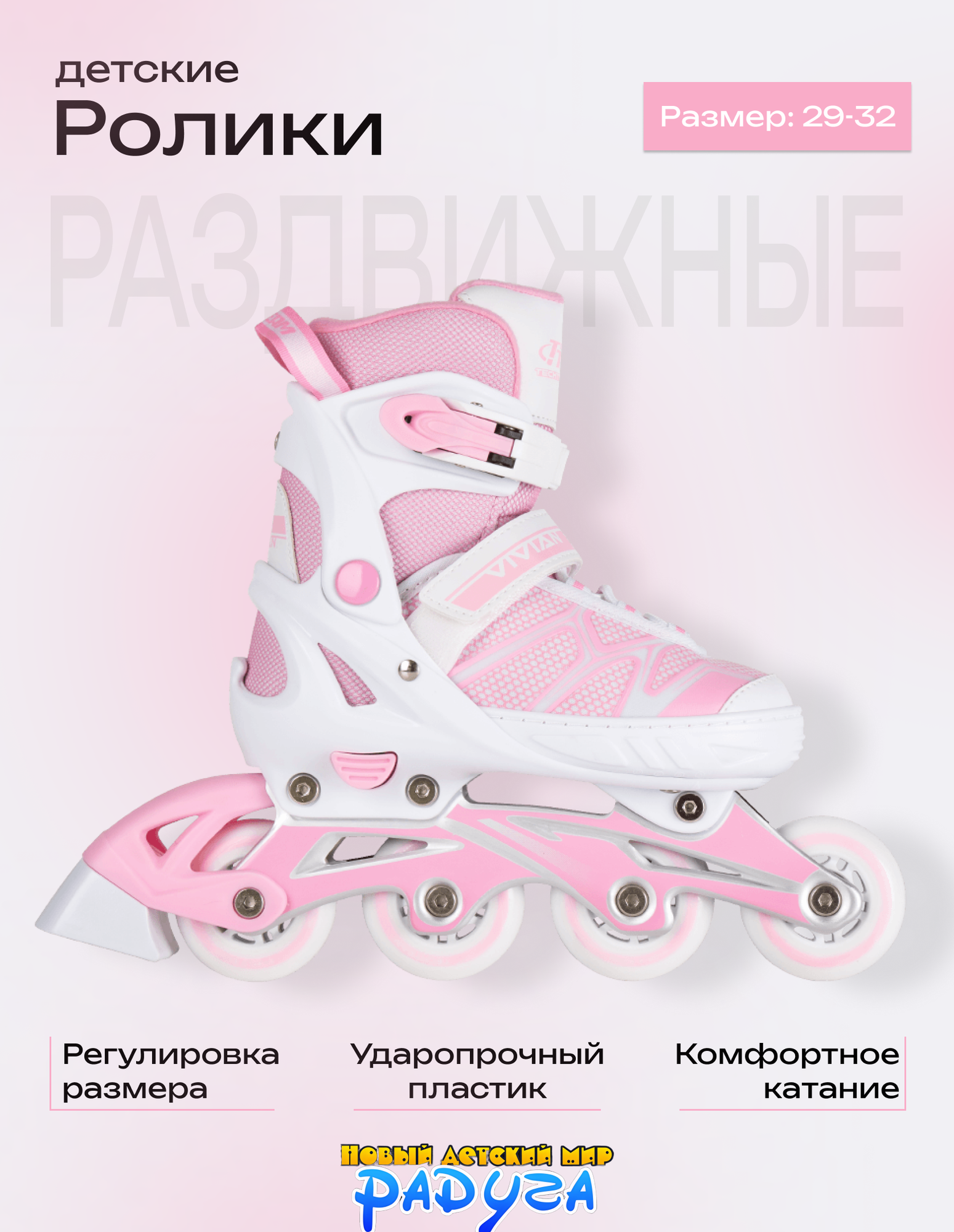 Ролики Vivian раздвижные детские, для девочки, 29-32 размер, розовые