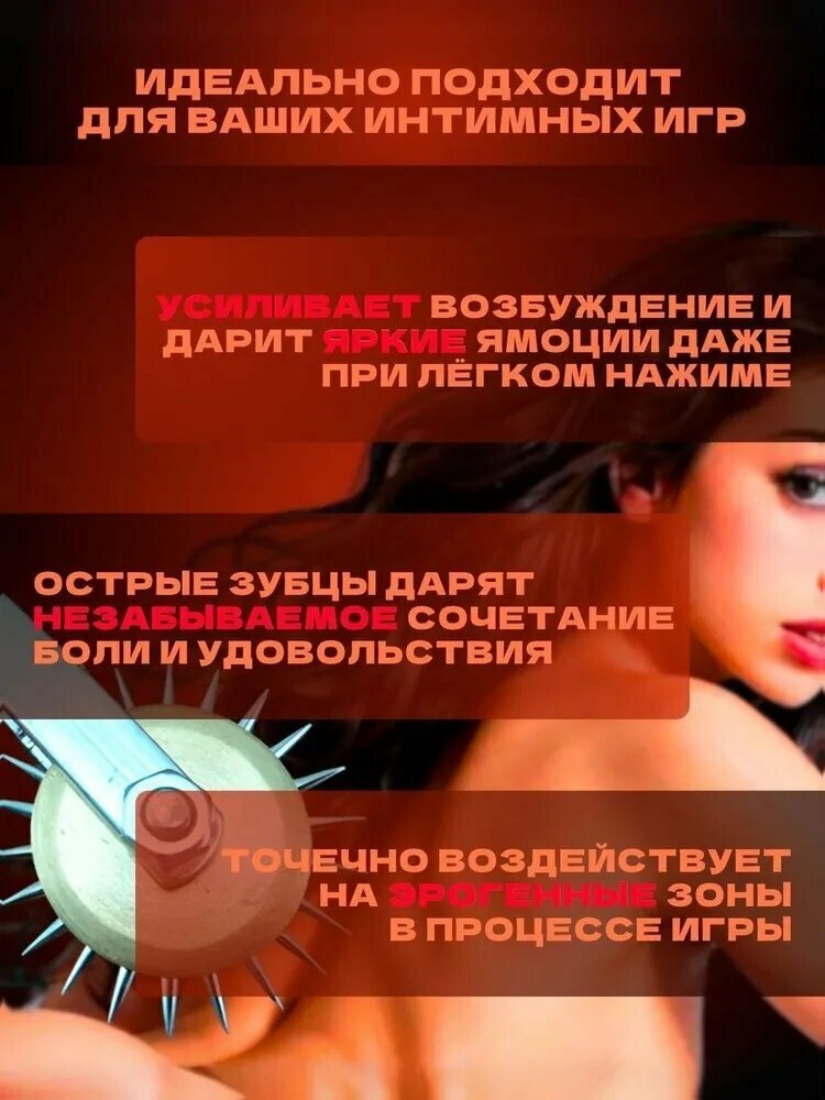 Колесо Вартенберга 18+ БДСМ — фото 1