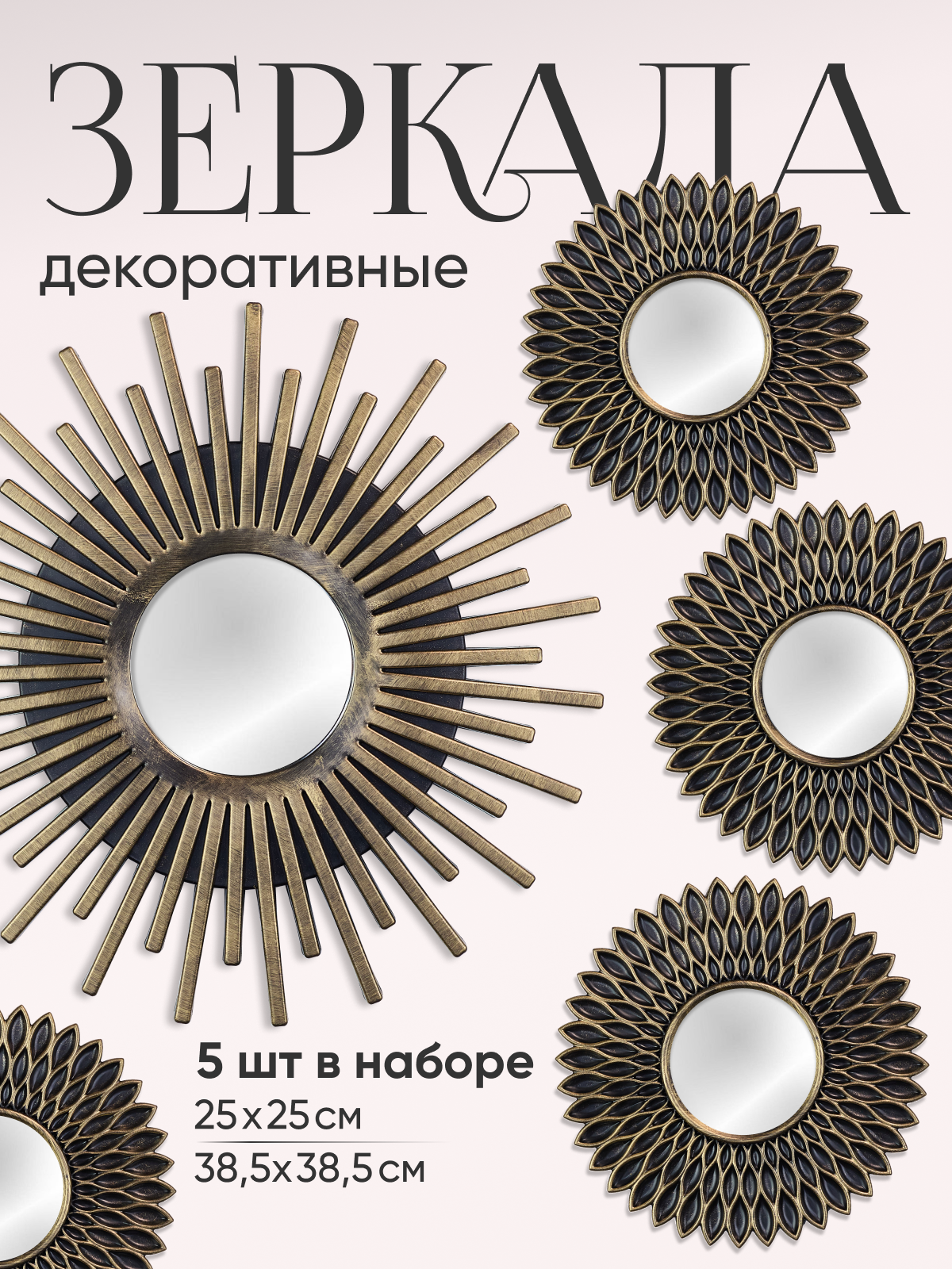 Зеркало настенное Интерьерное Solmax, Круглое в раме, Лофт, Дизайнерское набор 5 шт. Solmax, цвет бронза