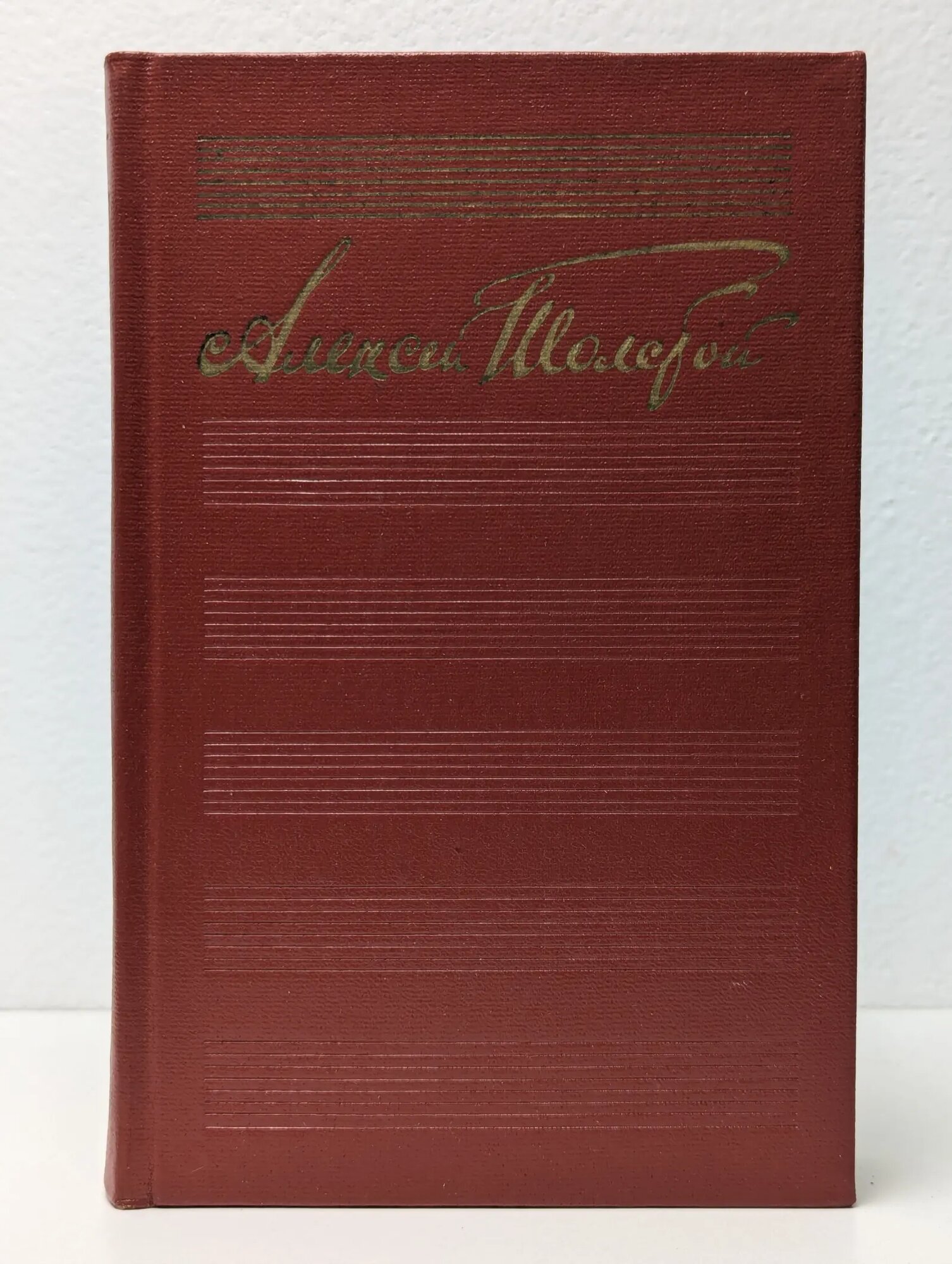 Алексей Толстой. Собрание сочинений в 10 томах. Том 3 Толстой Алексей Николаевич 1982