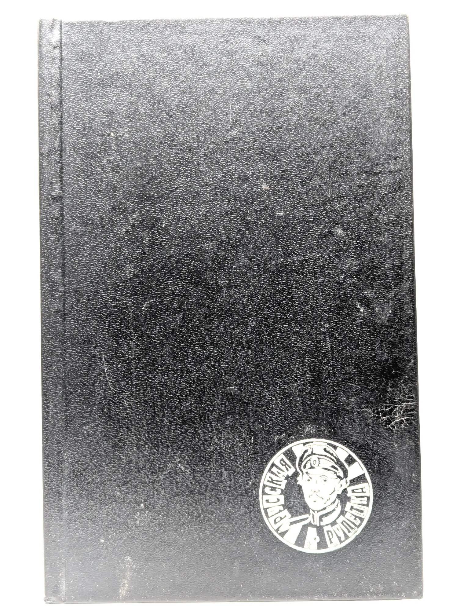 Поселок Кентавров Ким Анатолий Андреевич 1993