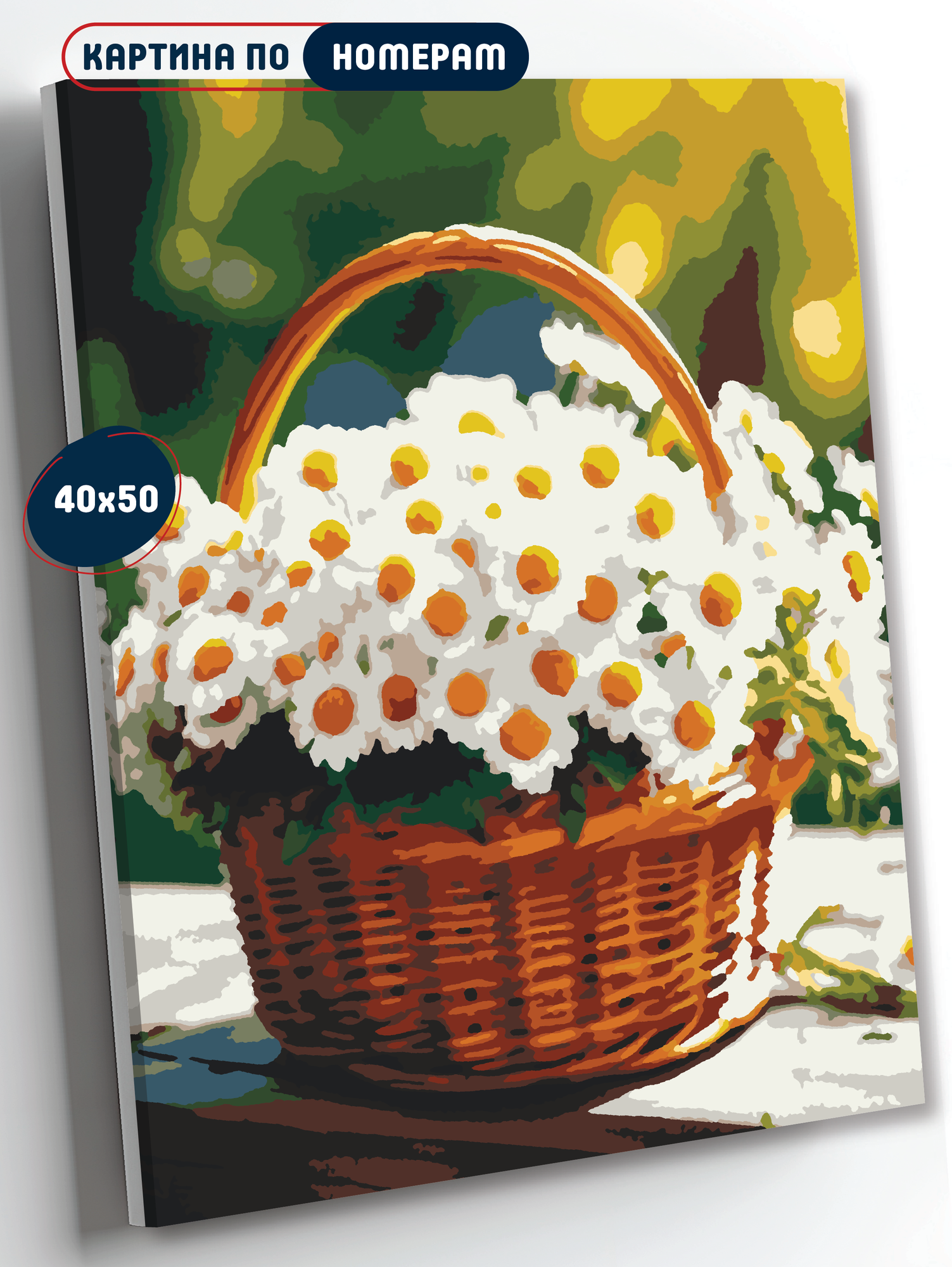 Картина по номерам "Корзина с ромашками", Холст на подрамнике 40х50, набор для рисования, с цветами
