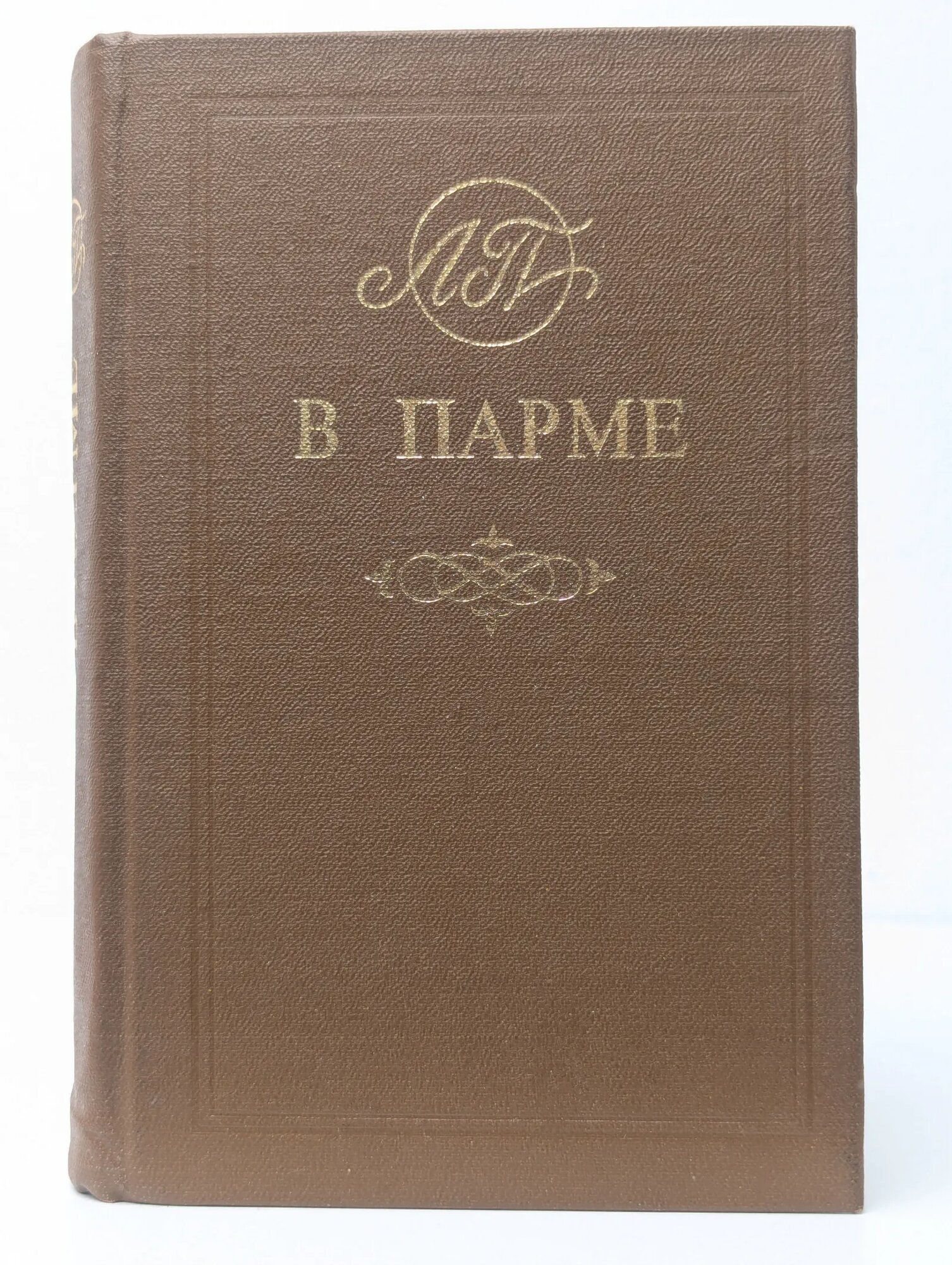 В Парме Аверина Нина Фёдоровна (сост.) 1988