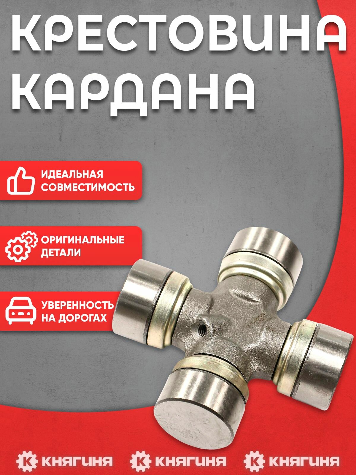 Крестовина кардана для а/м Газ 3307, 53, ПАЗ со стопорными кольцами