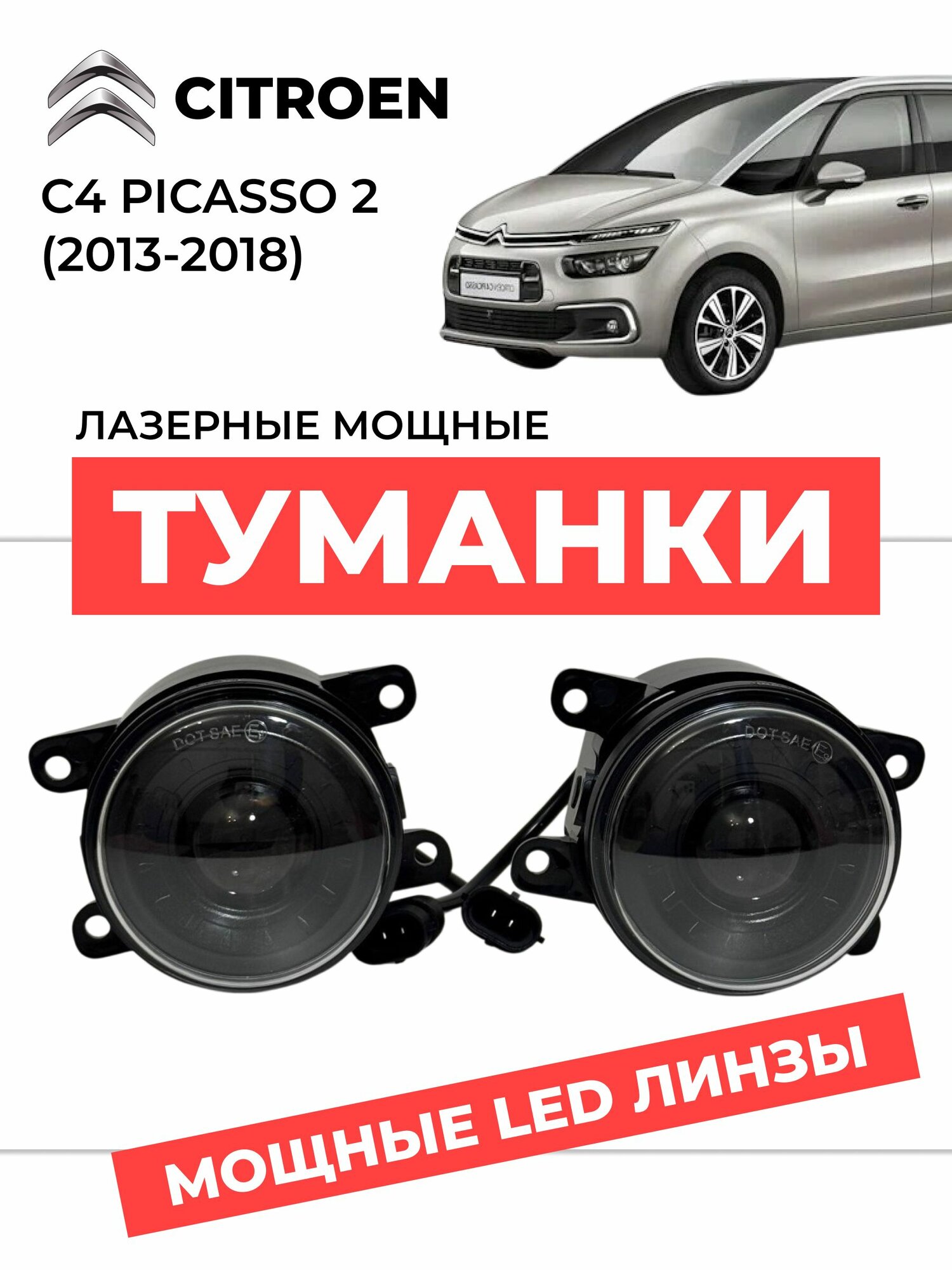 Лазерные Bi-Led противотуманные фары Citroen C4 Picasso 2 (2013-2018) / птф туманки би лед светодиодные Ситроен С4 Пикассо 2