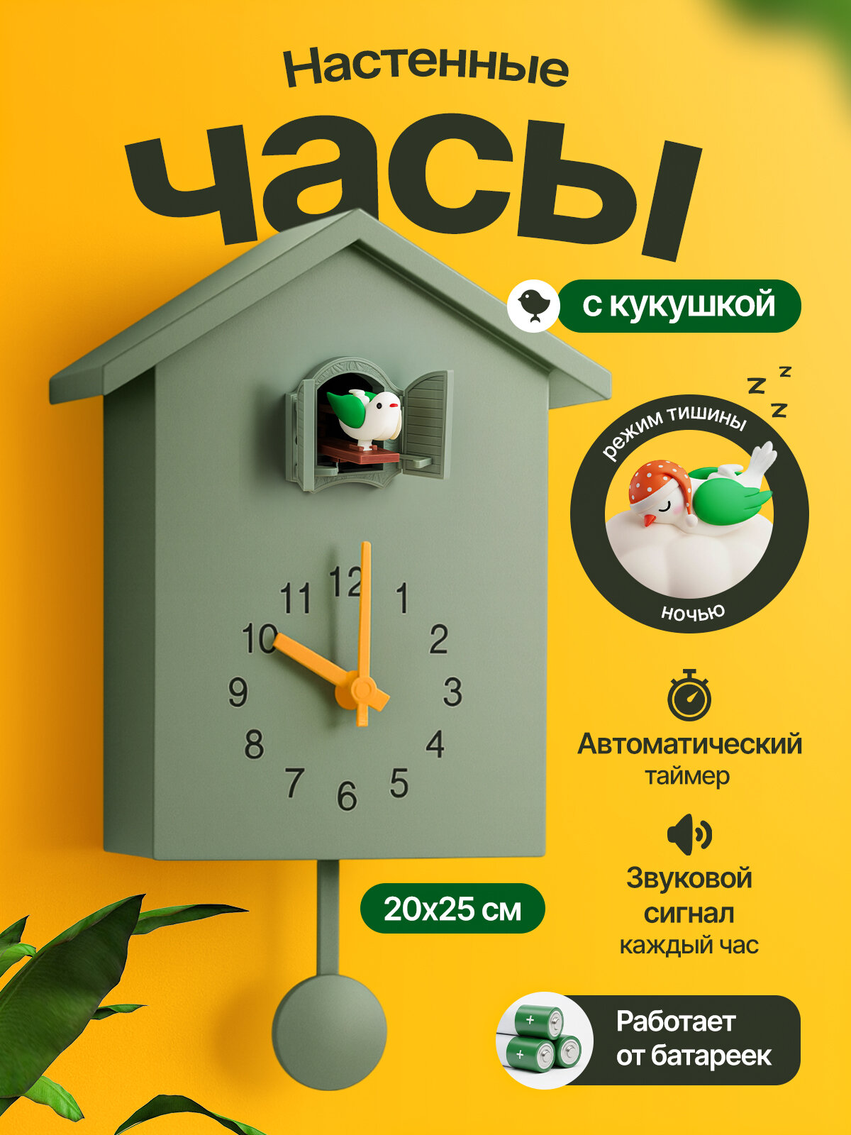 Настенные часы с кукушкой Clocker KuKu, таймер, зеленые, пластик