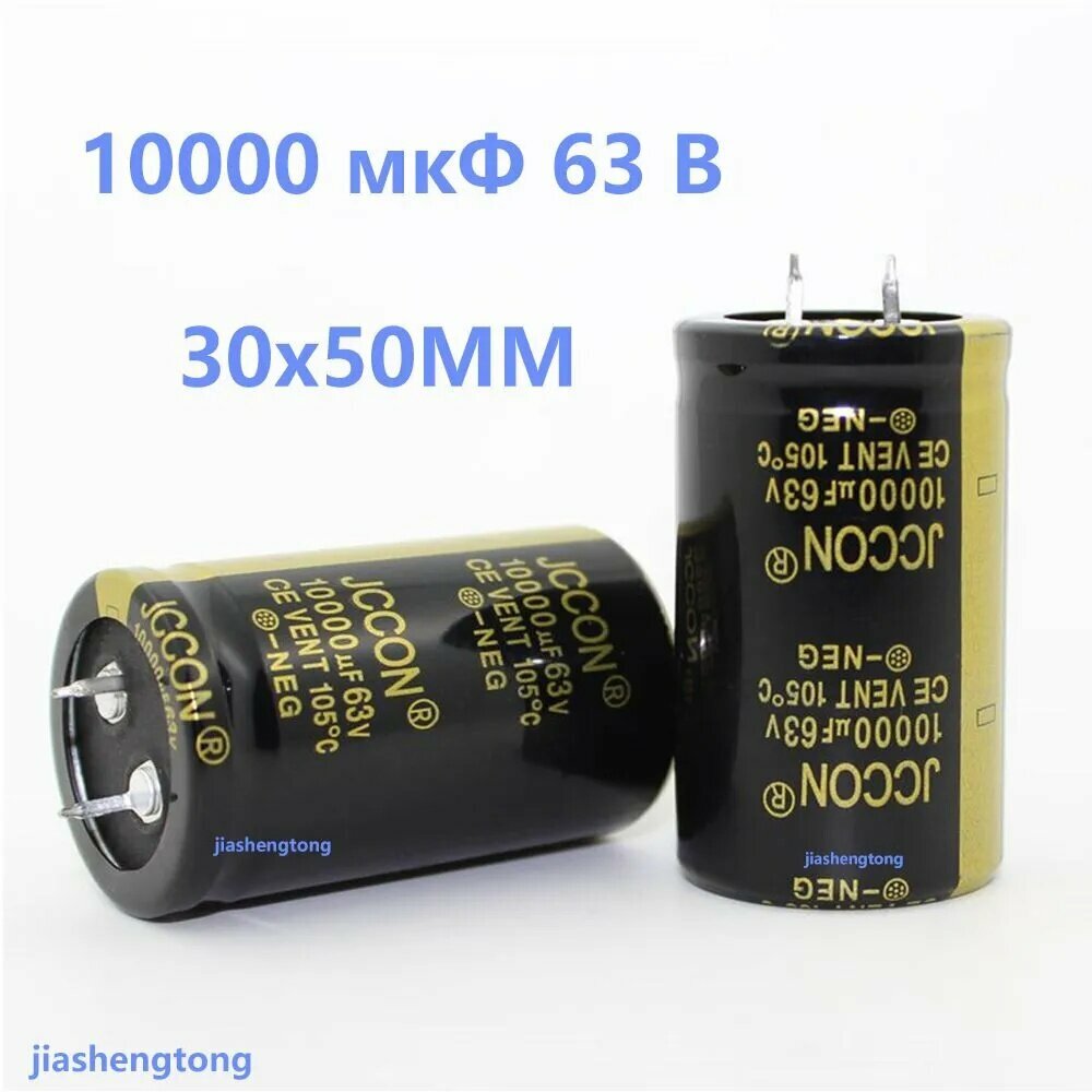6 шт. 10000uF63V(10000 мкФ 63 В) Конденсаторы Bullhorn 30x50MM