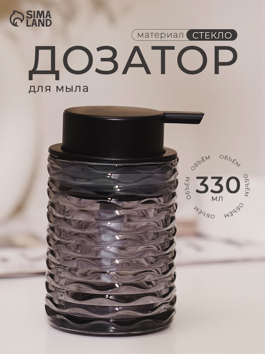 Дозатор для жидкого мыла, объем 330 мл, 13 см, стекло, цвет серый