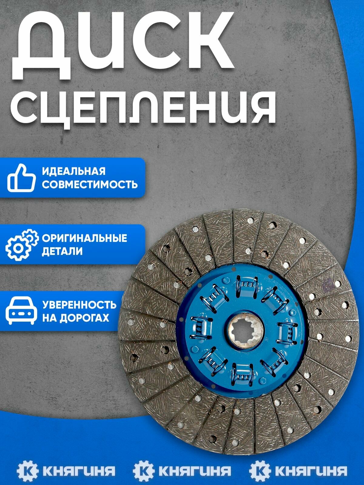Диск сцепления ведомый ГАЗ-53, ПАЗ дв. 511,513