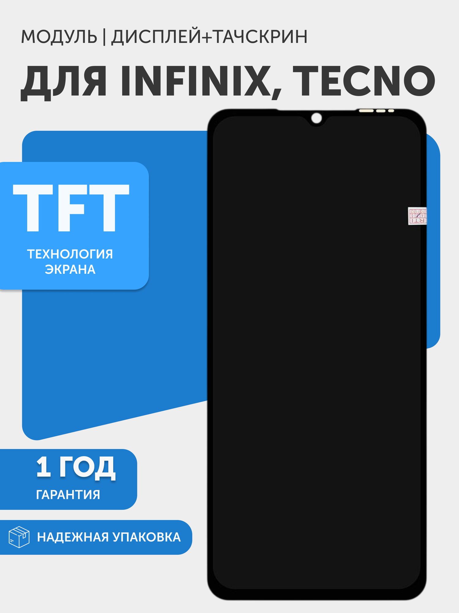 Дисплей для Infinix Smart 7/Tecno Spark 10/10C/Spark Go 2023 с тачскрином, черный
