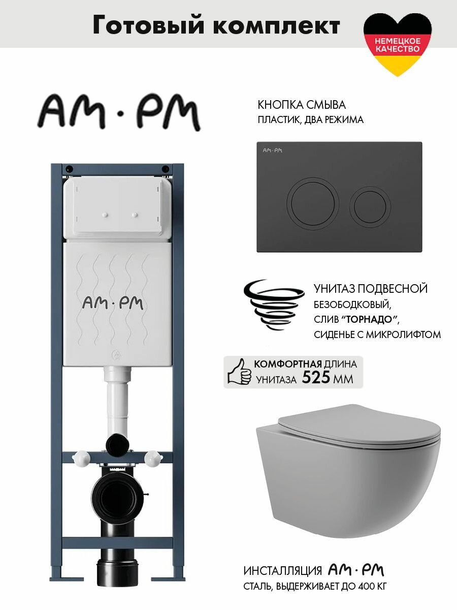 Комплект AM.PM I012711.0138 ErgoFit инсталляция для подвес унитаза с клавишей ErgoFit L пластик, черный матовый + Унитаз Long 525*360 безободковый, Vortex (Торнадо), Soft-Close, серый матовый, овал