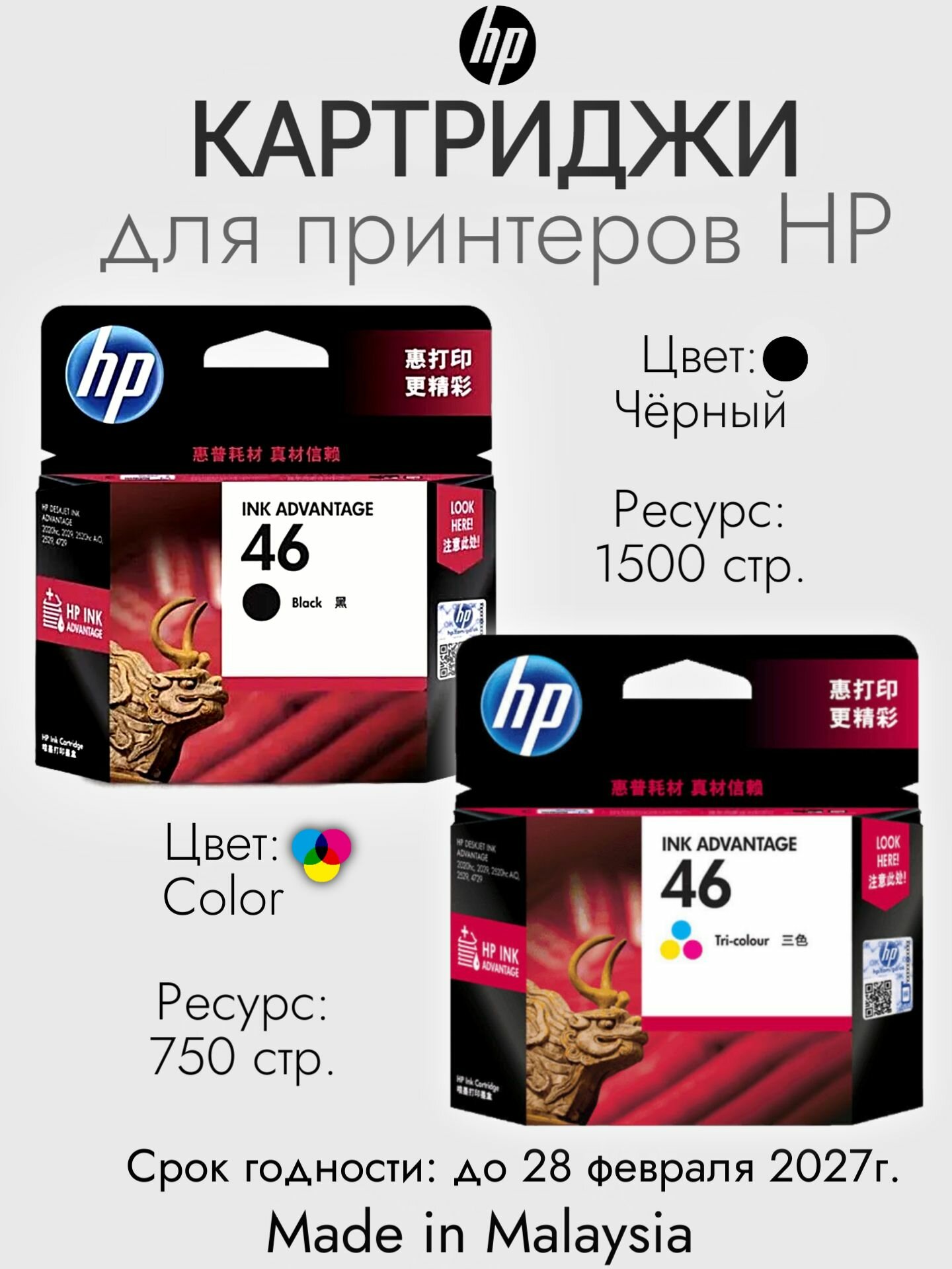 Комплект картриджей для принтера HP 46 черный/цветной