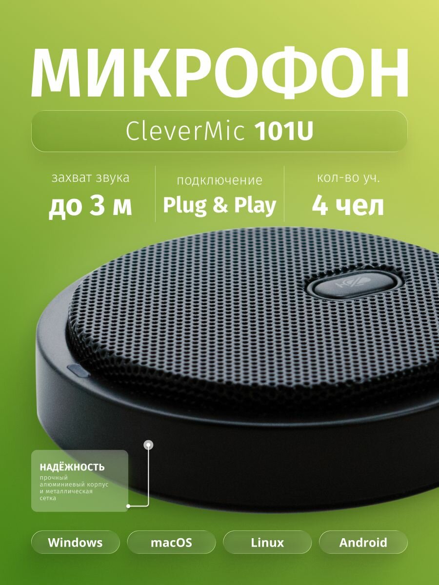 USB-микрофон CleverMic 101U (5-м кабель)