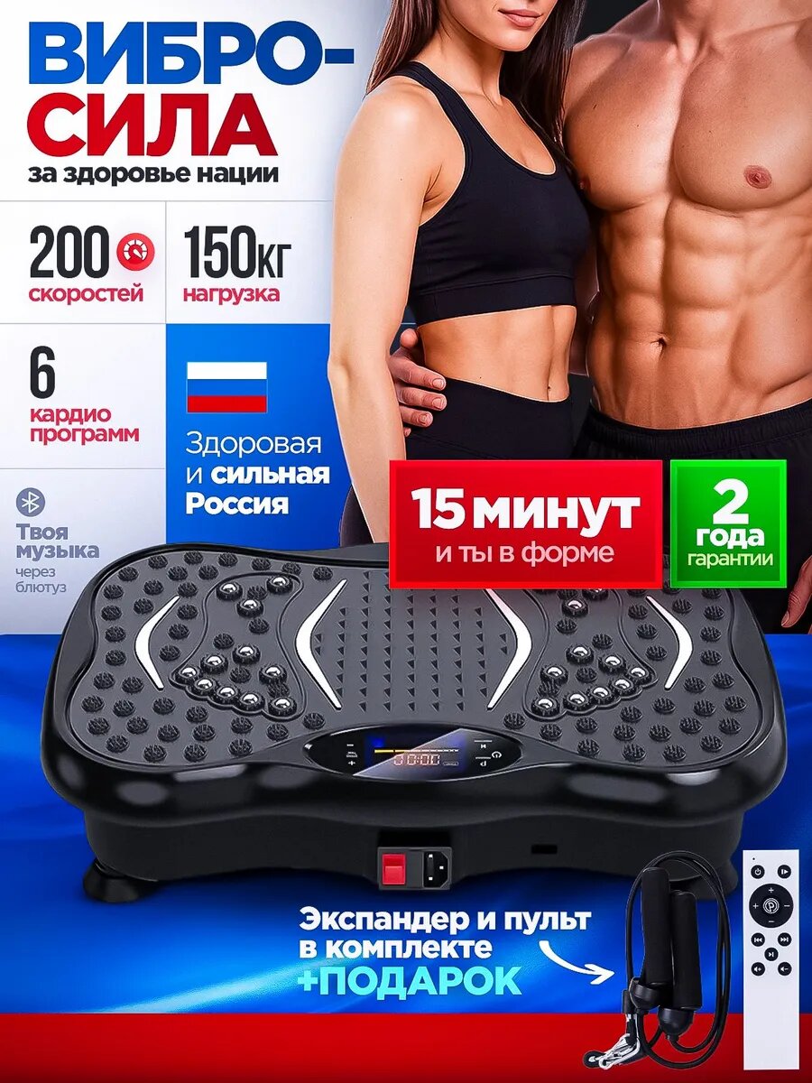 Виброплатформа для похудения "До 200 кг", вибрационная, напольная, питание от сети