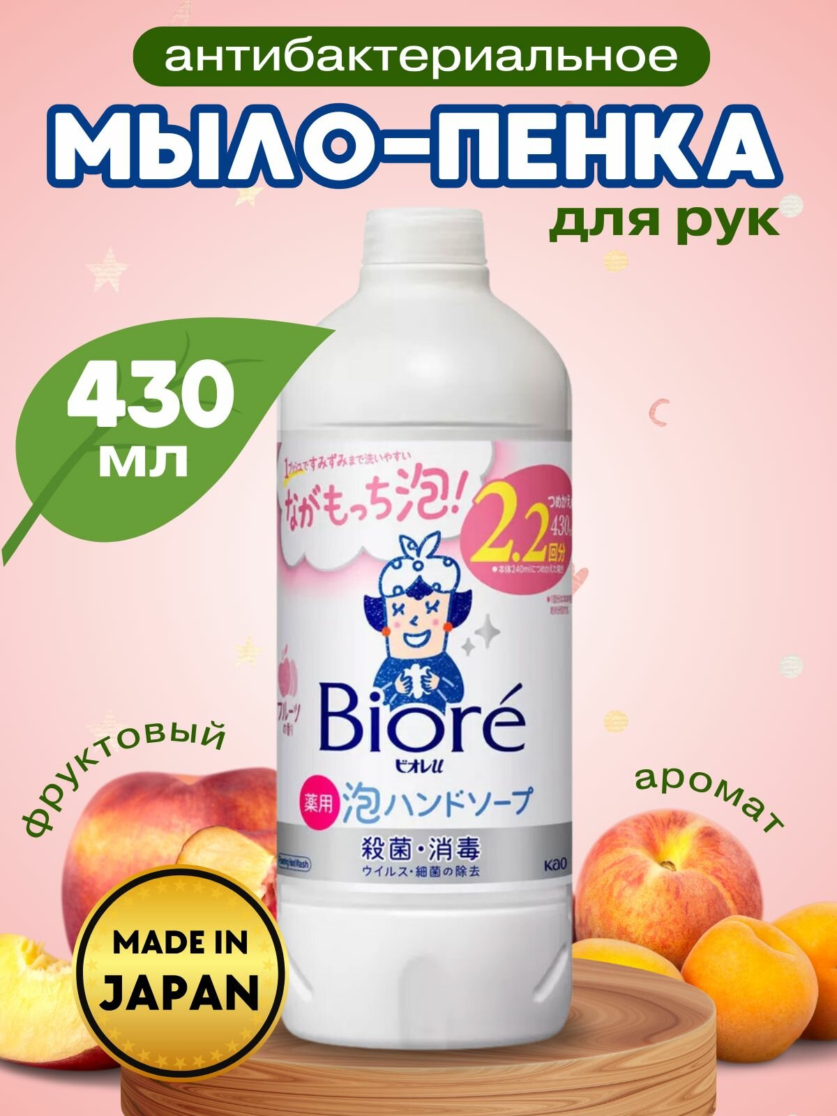 KAO Мыло пенка для рук Biore U Япония жидкое для дозатора с ароматом фруктов 430 мл