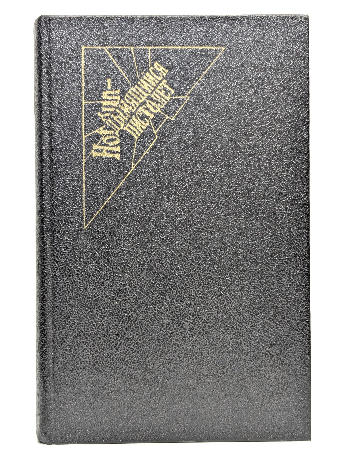 Высокое окно. Блондинка в озере. Убийство во время дождя Чандлер Рэймонд 1993