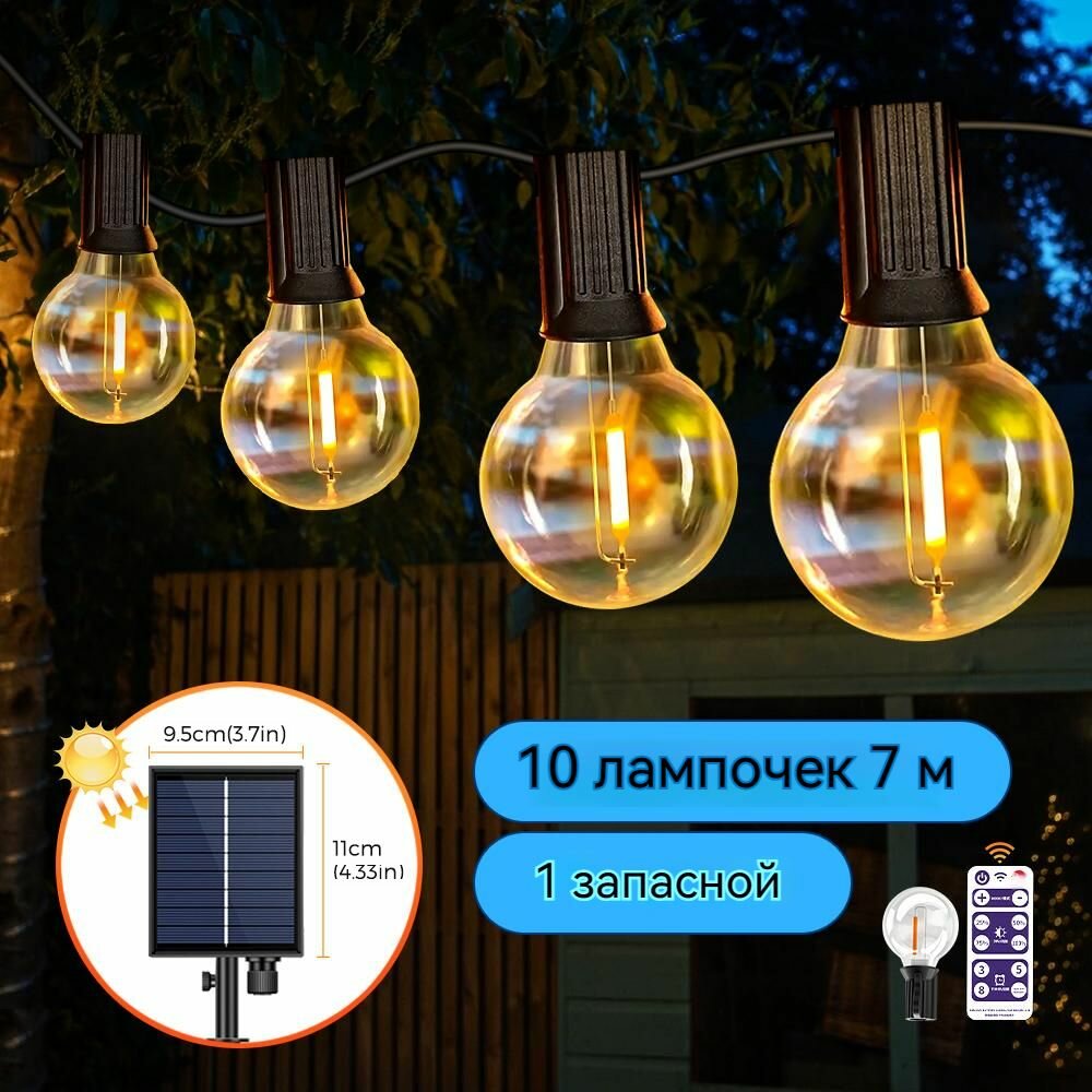 Электрогирлянда уличная Нить Люминесцентная (энергосберегающая) 10 ламп, 7 м, питание Солнечный элемент + батарея, 1 шт