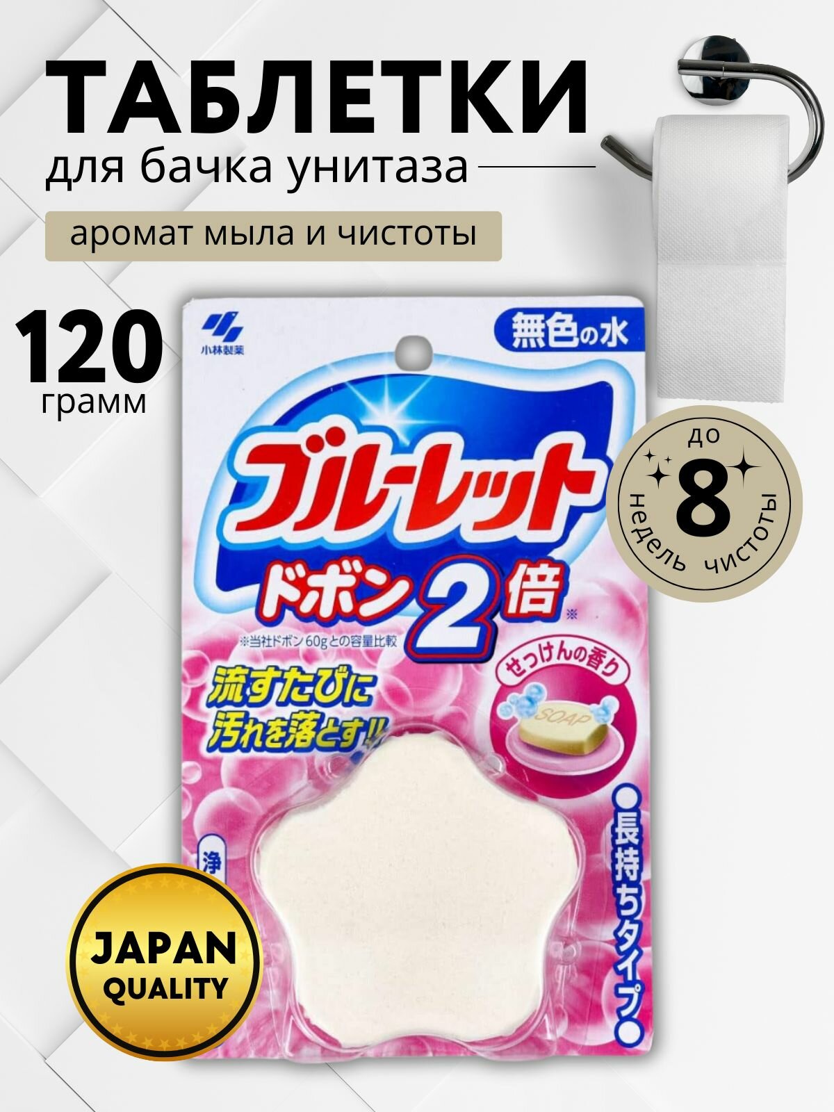 Таблетка для бачка унитаза KOBAYASHI Bluelet Dobon Double Soap с ароматом мыла и чистоты, 120г.