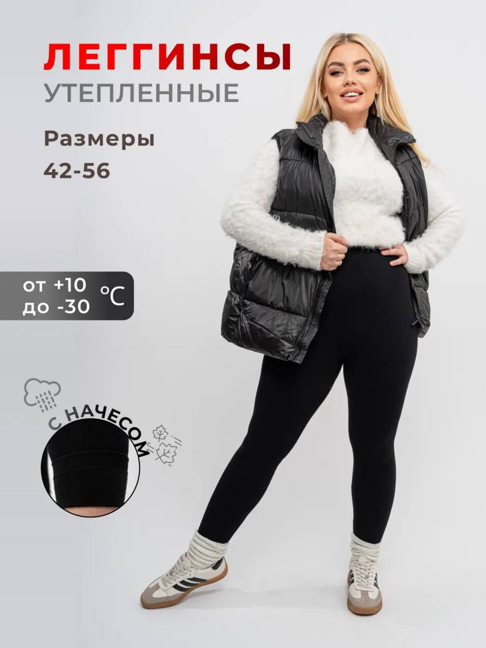 Легинсы-колготки