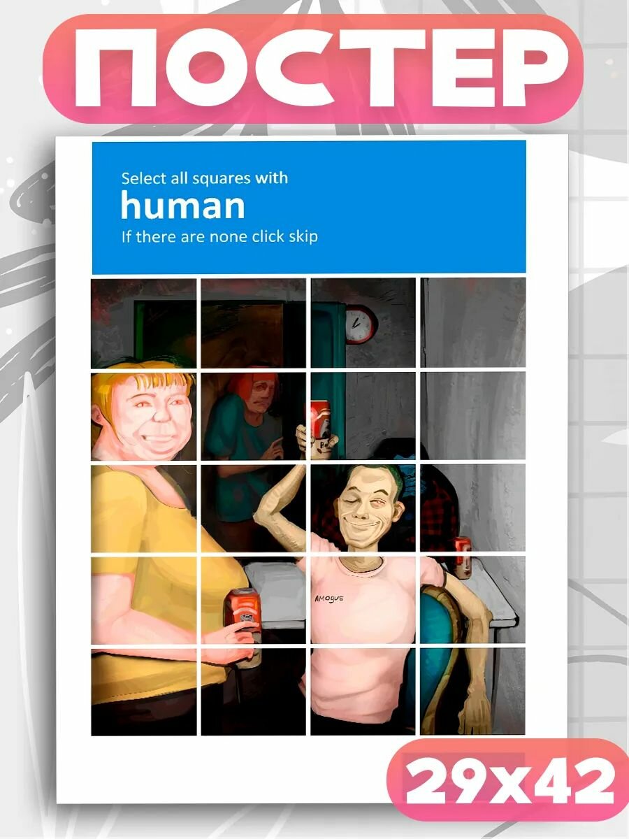 Постеры на стену для интерьера No im not a human , , плакат 1шт, А3 размер.