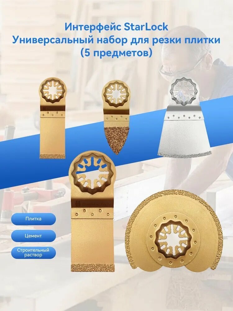5 шт Пильное полотно для реноватора совместимость с мультиинструментом Starlock