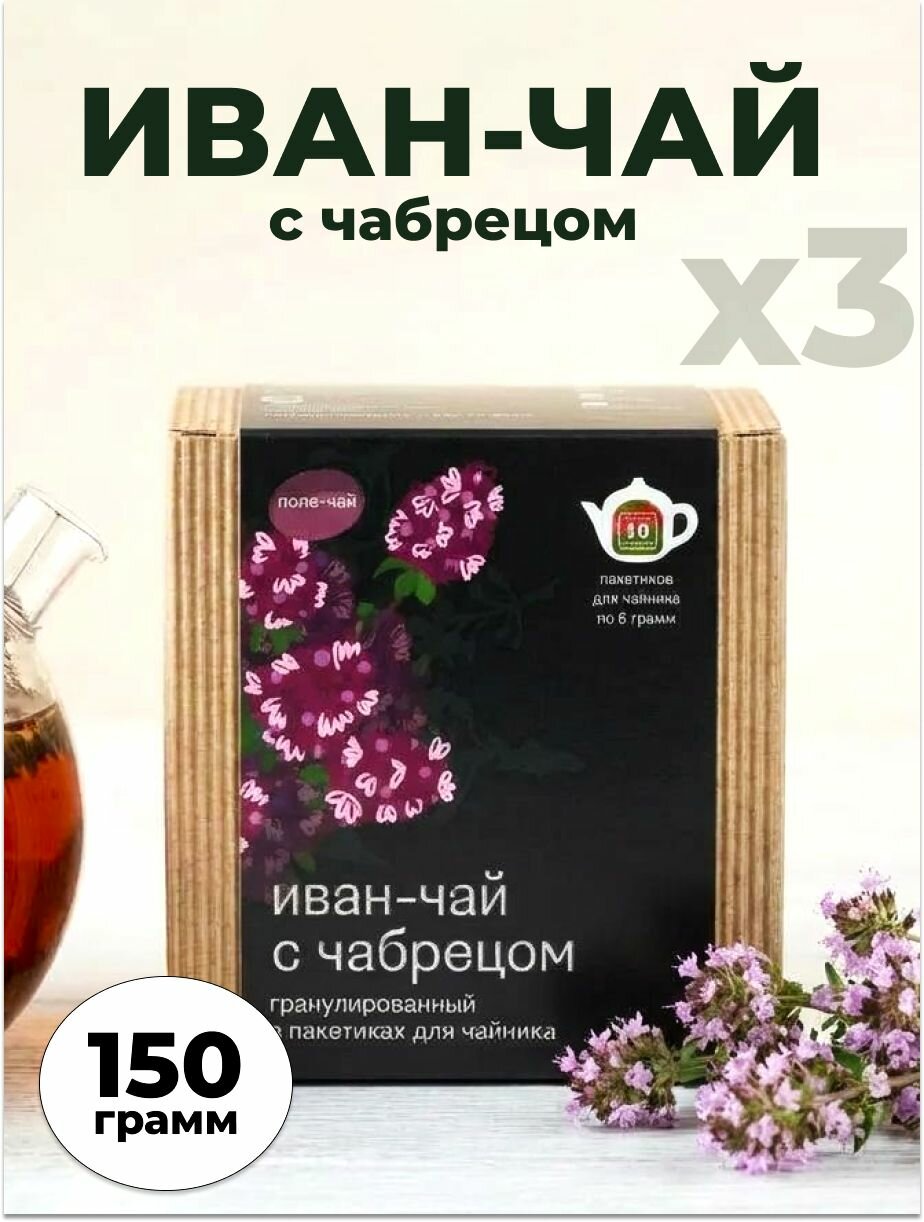 Иван-чай ферментированный с чабрецом в пакетиках, Поле-чай 50г х 3 шт / Набор чая подарочный
