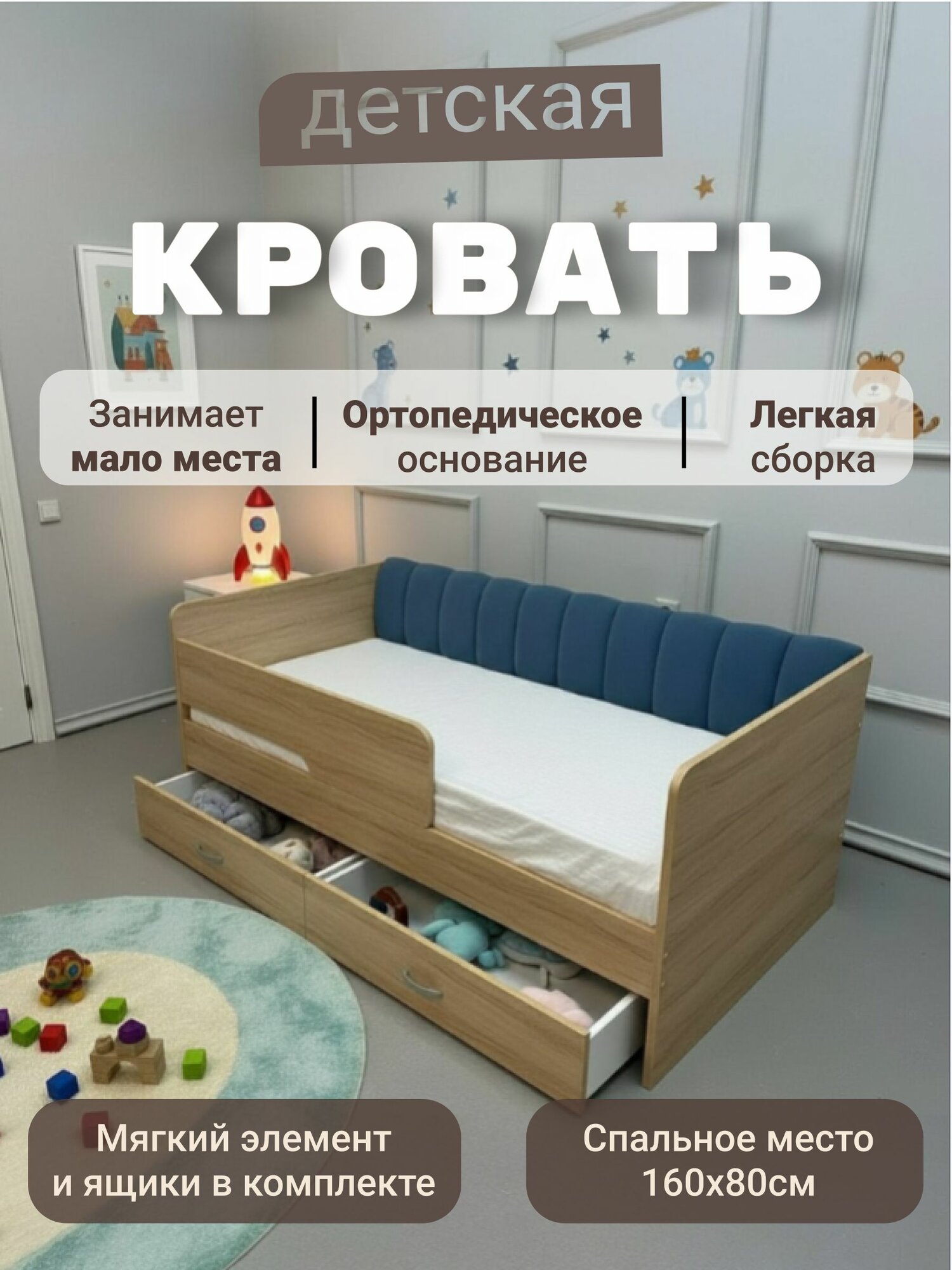 Кровать детская диван с бортиком односпальная "Сказка"160х80