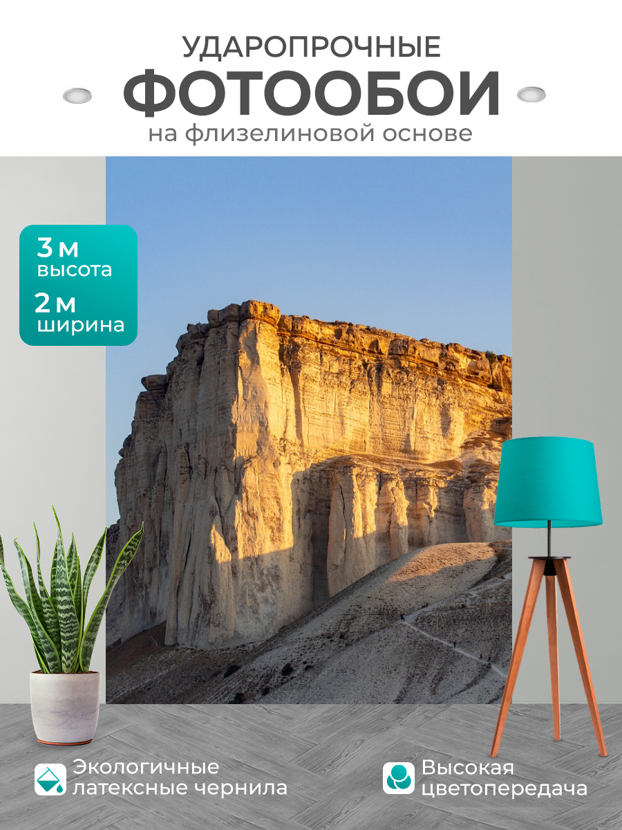 Фотообои моющиеся ударопрочные "Белая скала, крым, горы" 200x300 см. флизелиновые на стену