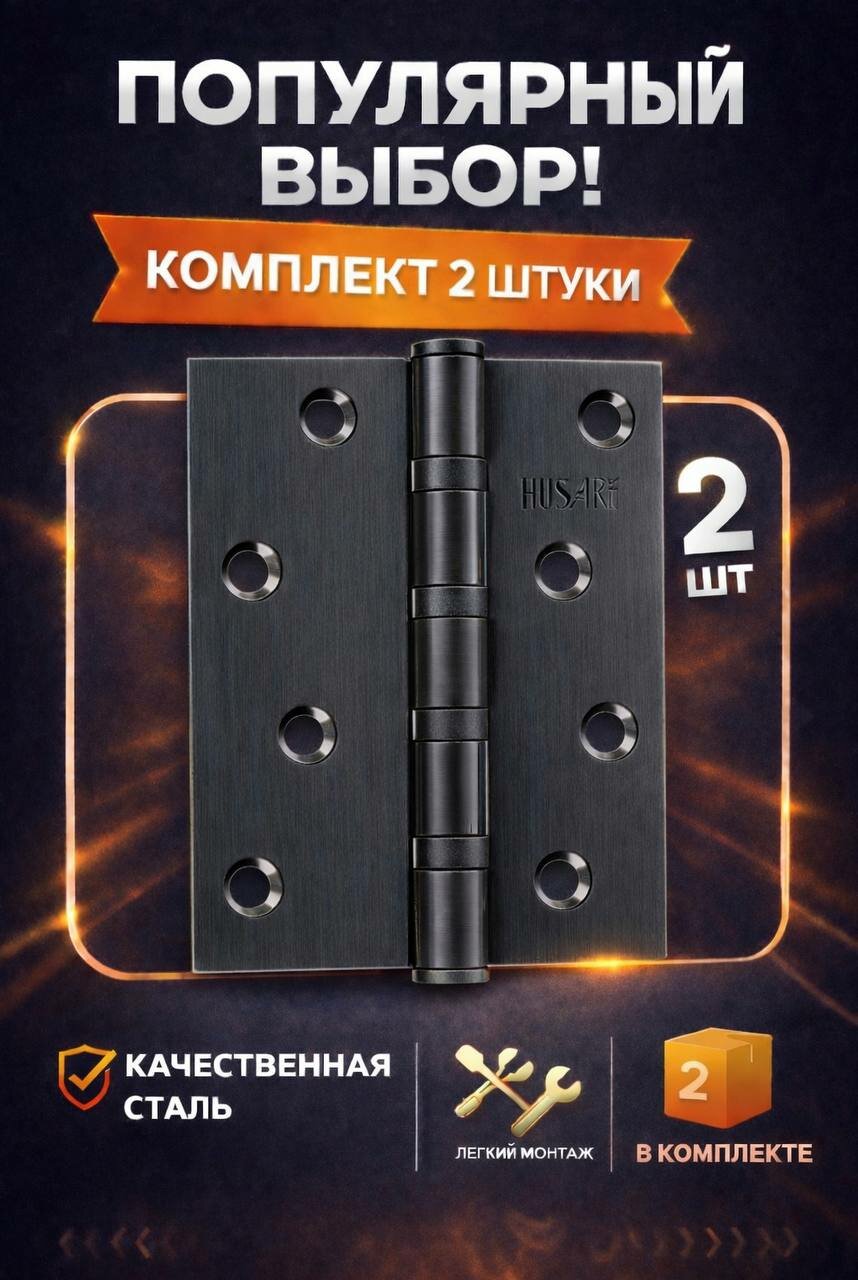 Петля дверная универсальная, 4 подшипника BUSSARE B020-C 100X75X2.5-4BB-1GR (комплект 2 штуки)