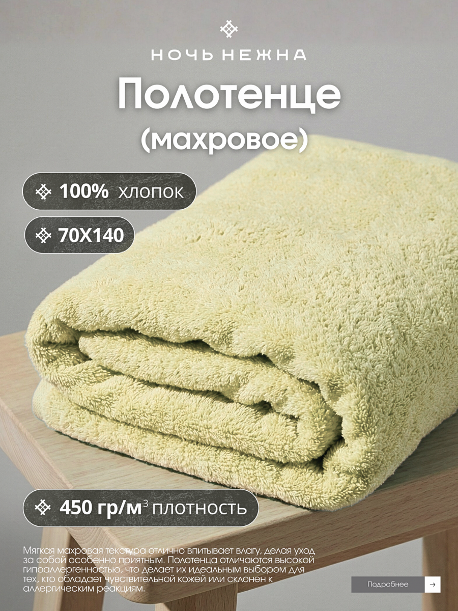 Полотенце банное махровое Ночь Нежна "Classic" 70х140 см цвет лайм