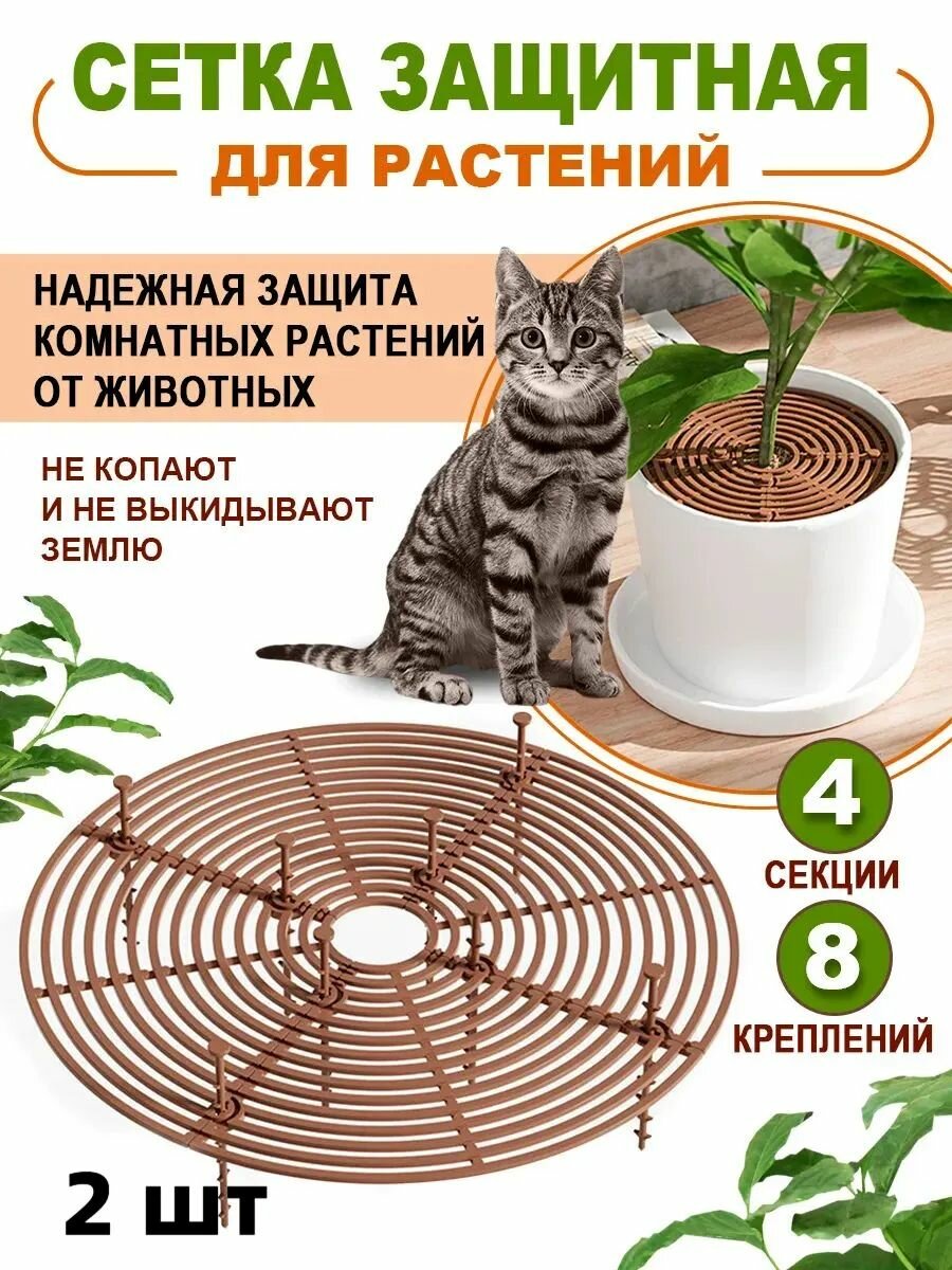Аксессуар для домашних растений,2 шт.- ucb