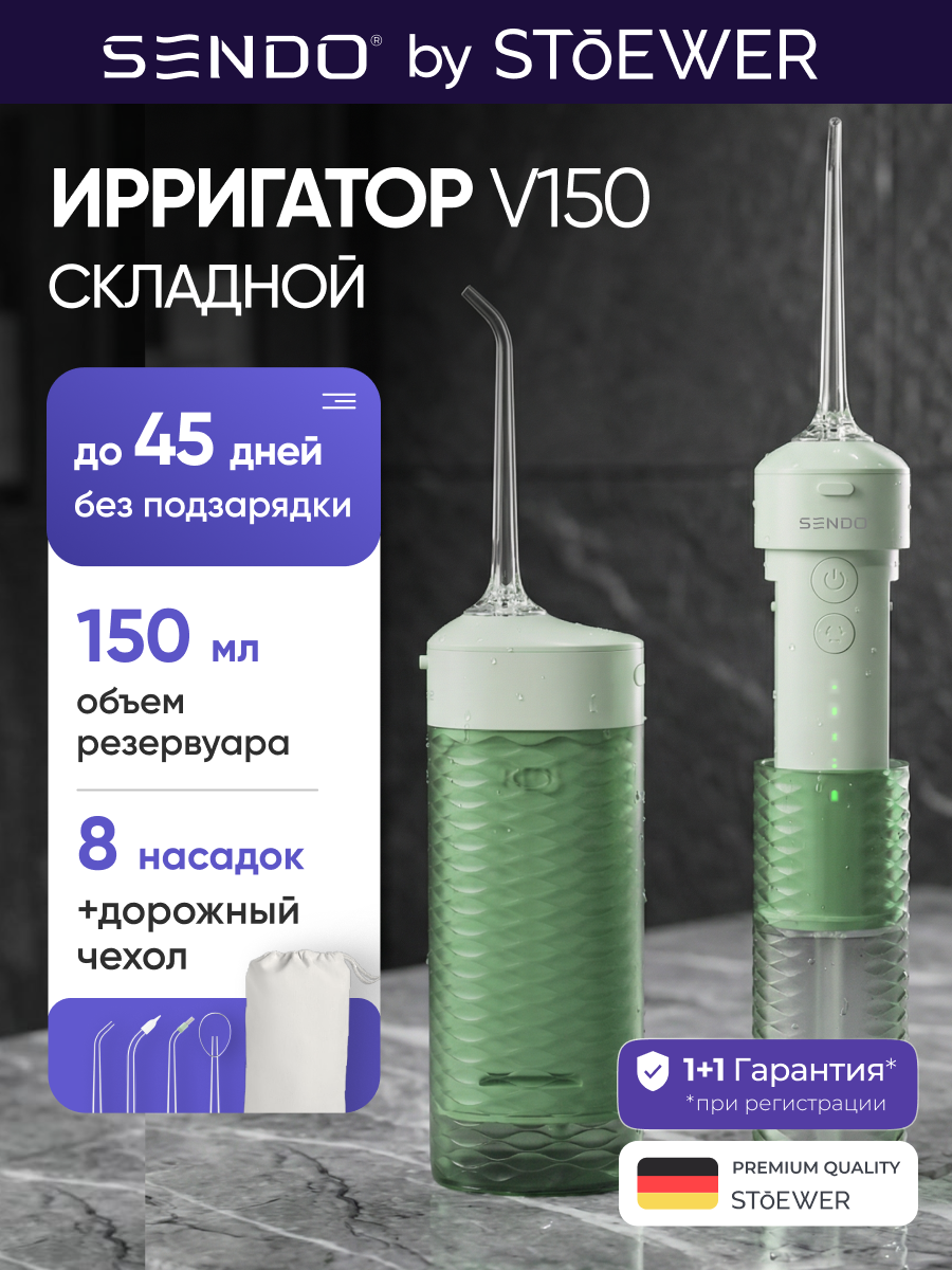 Портативный ирригатор для полости рта SENDO PulseBrush V150 + набор насадок