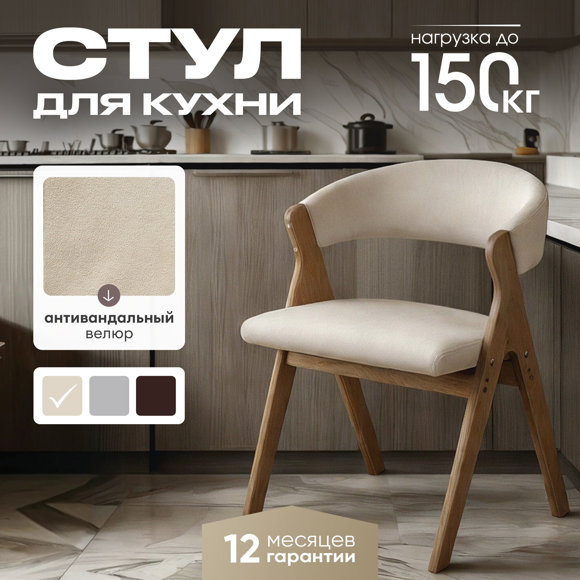 Стул Axioma.Woodshop, кухонный, велюр, антивандальный, мягкий, с подлокотниками, стул кресло