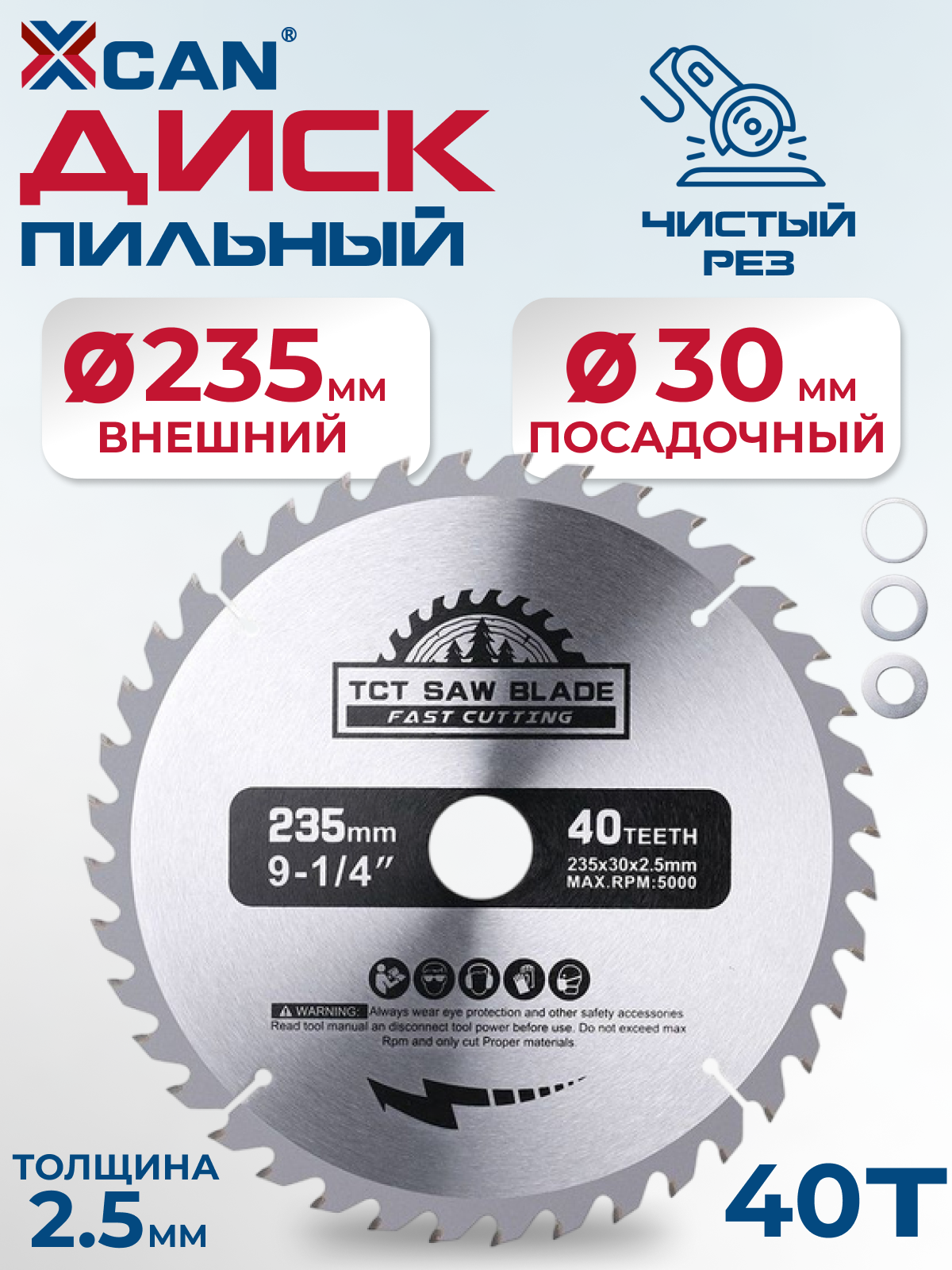 Диск пильный по дереву XCAN, 235х2.5х30х40T