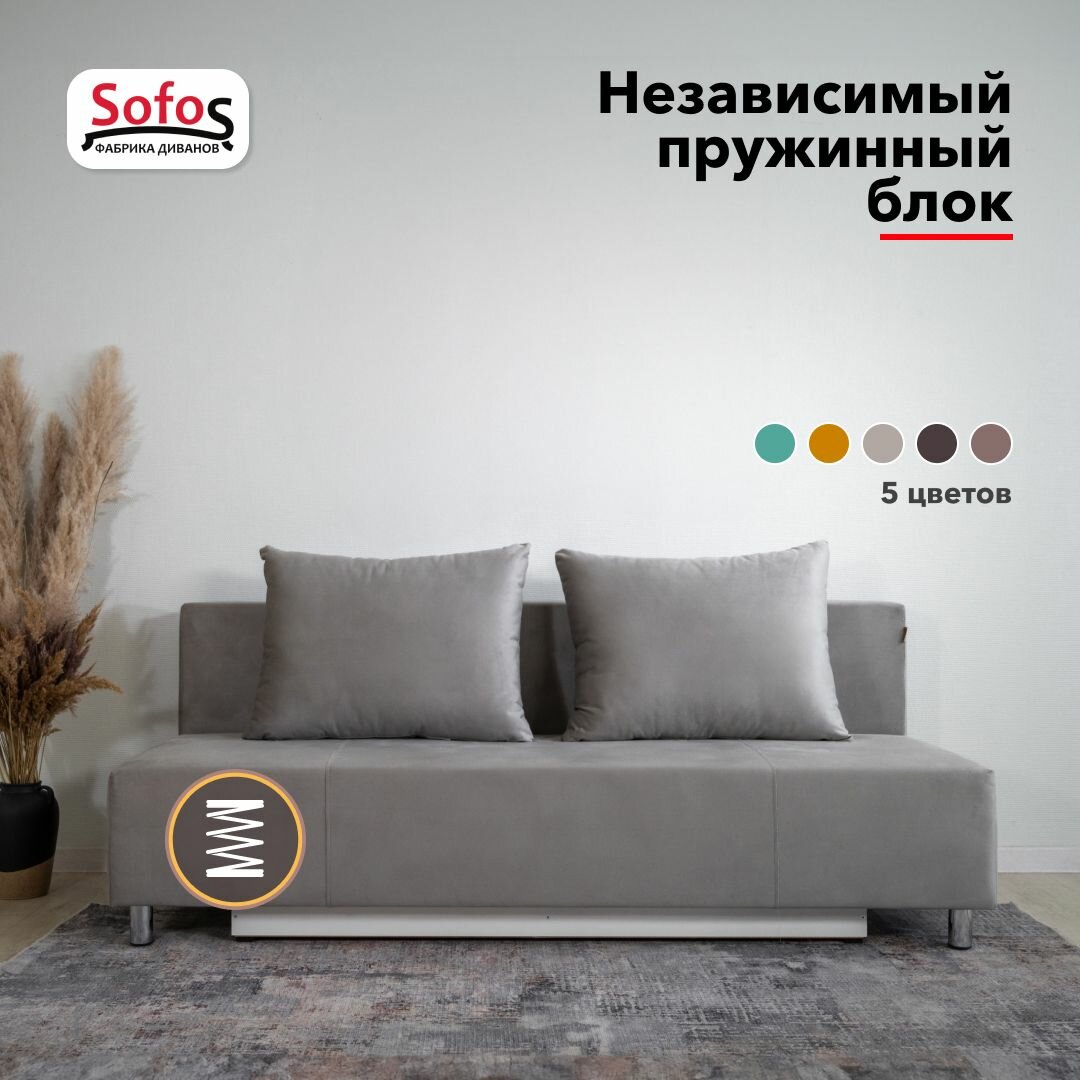 Sofos Прямой диван-кровать Глория, с ящиком для хранения, механизм-еврокнижка, НПБ, Bingo pebble, 194х84х79см