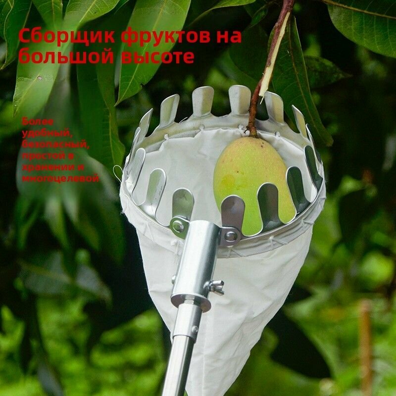 Плодосборник, плодосъемник для сбора фруктов: яблок и груш, персиков и слив с мешком сборщик фруктов