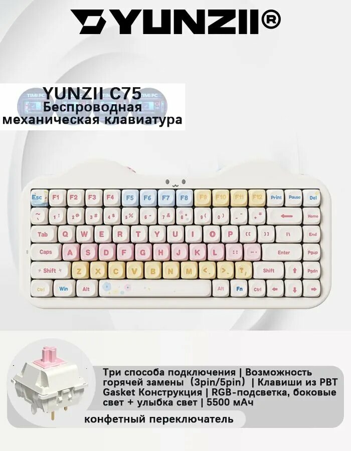 YUNZII Игровая клавиатура беспроводная YUNZII C75, Английская раскладка, бежевый