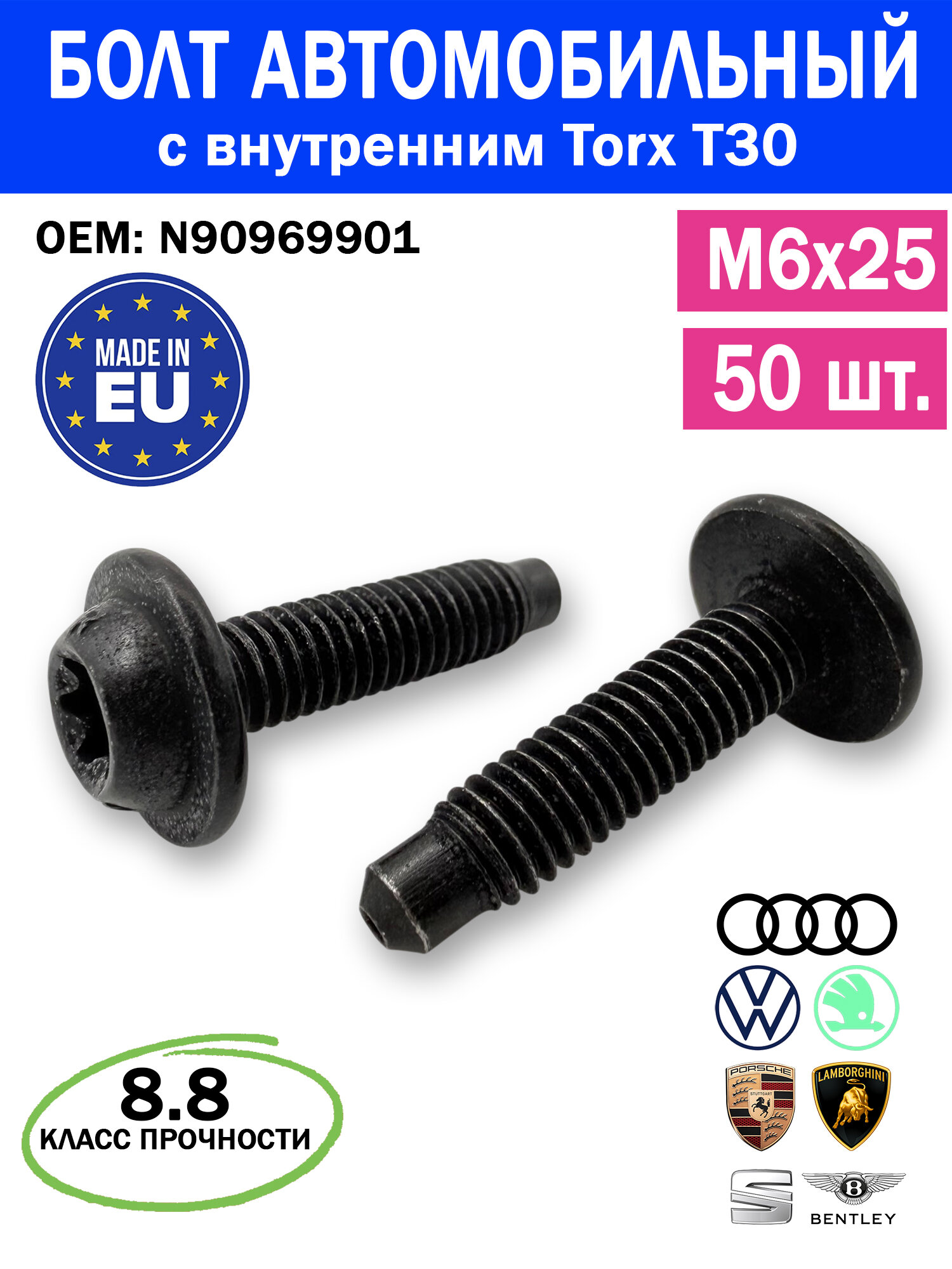 N90969901 Винт М6х25 VAG Torx T30 (50шт), центровочный болт с внутренним торкс, торекс, шаг резьбы 1.0, класс прочности 8.8, R
