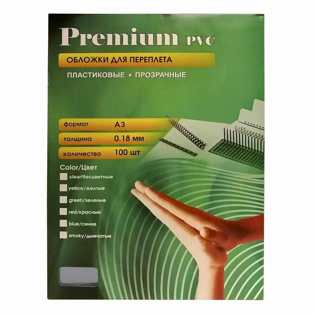 Обложки для переплёта пластиковые Office Kit, формат А3, дымчатые, толщина 0.18 мм, уп. 100 шт.