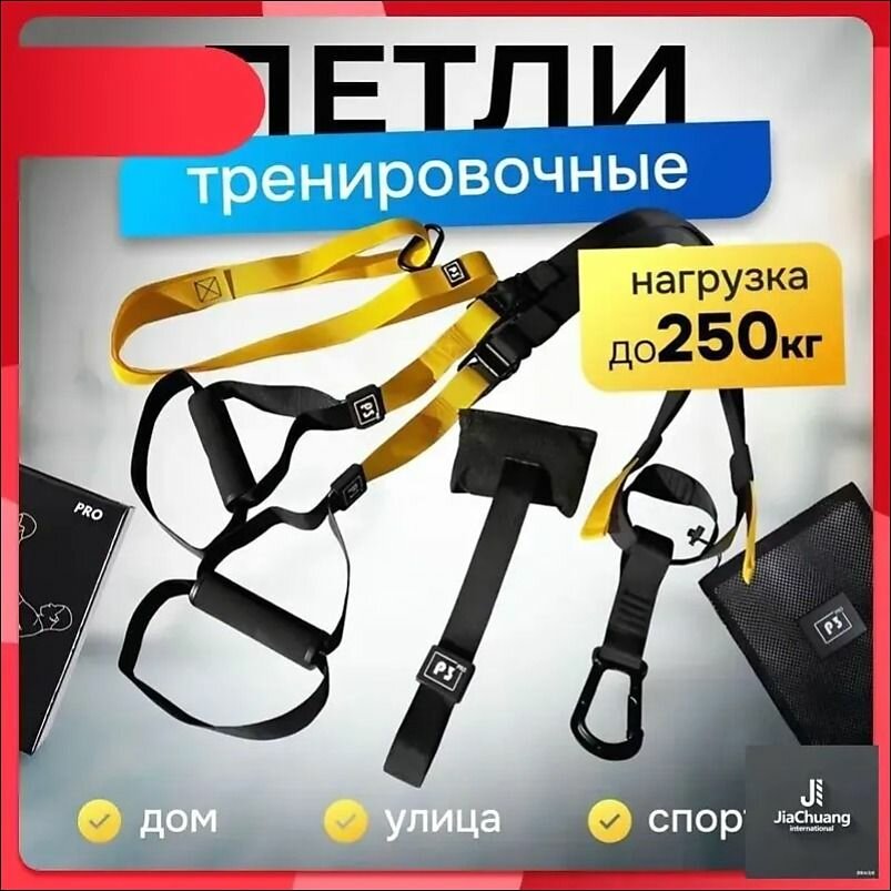Подвесные тренировочные петли AnGoal, 190 см, желтые, нагрузка до 250 кг