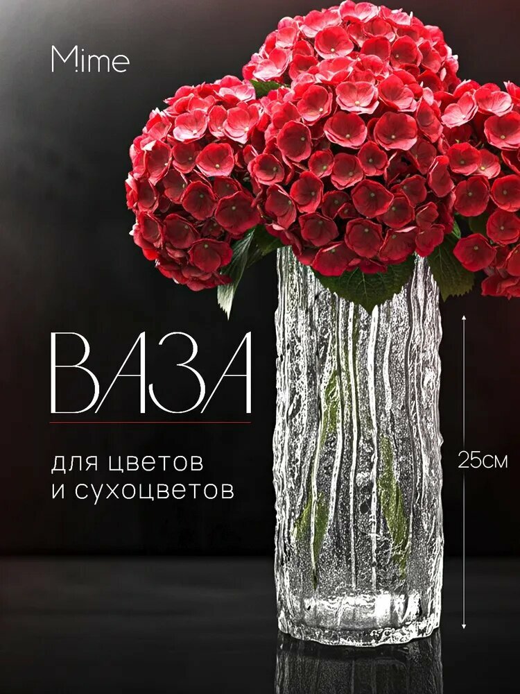 Ваза для цветов Mime, ваза для сухоцветов, стеклянная, 25 см