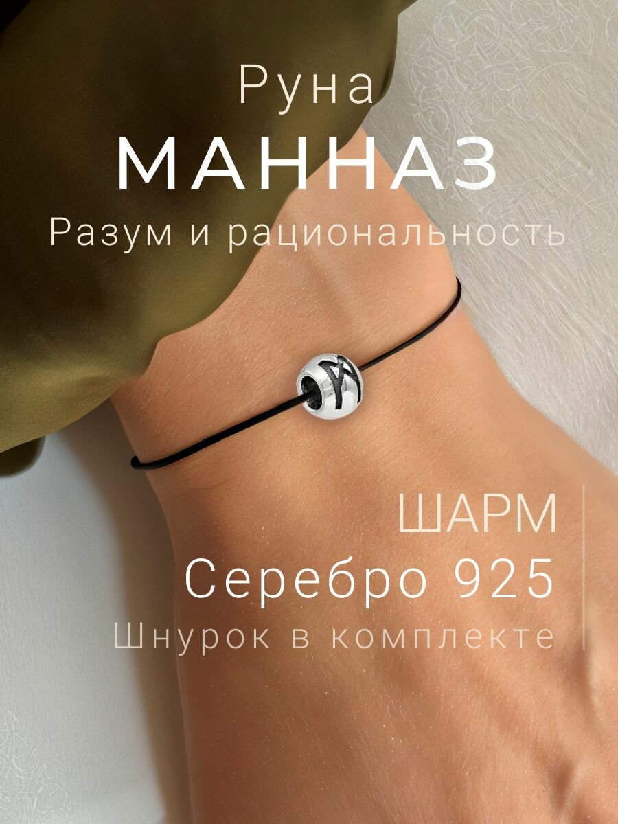 Шарм BEREGY, серебро, 925 проба, чернение