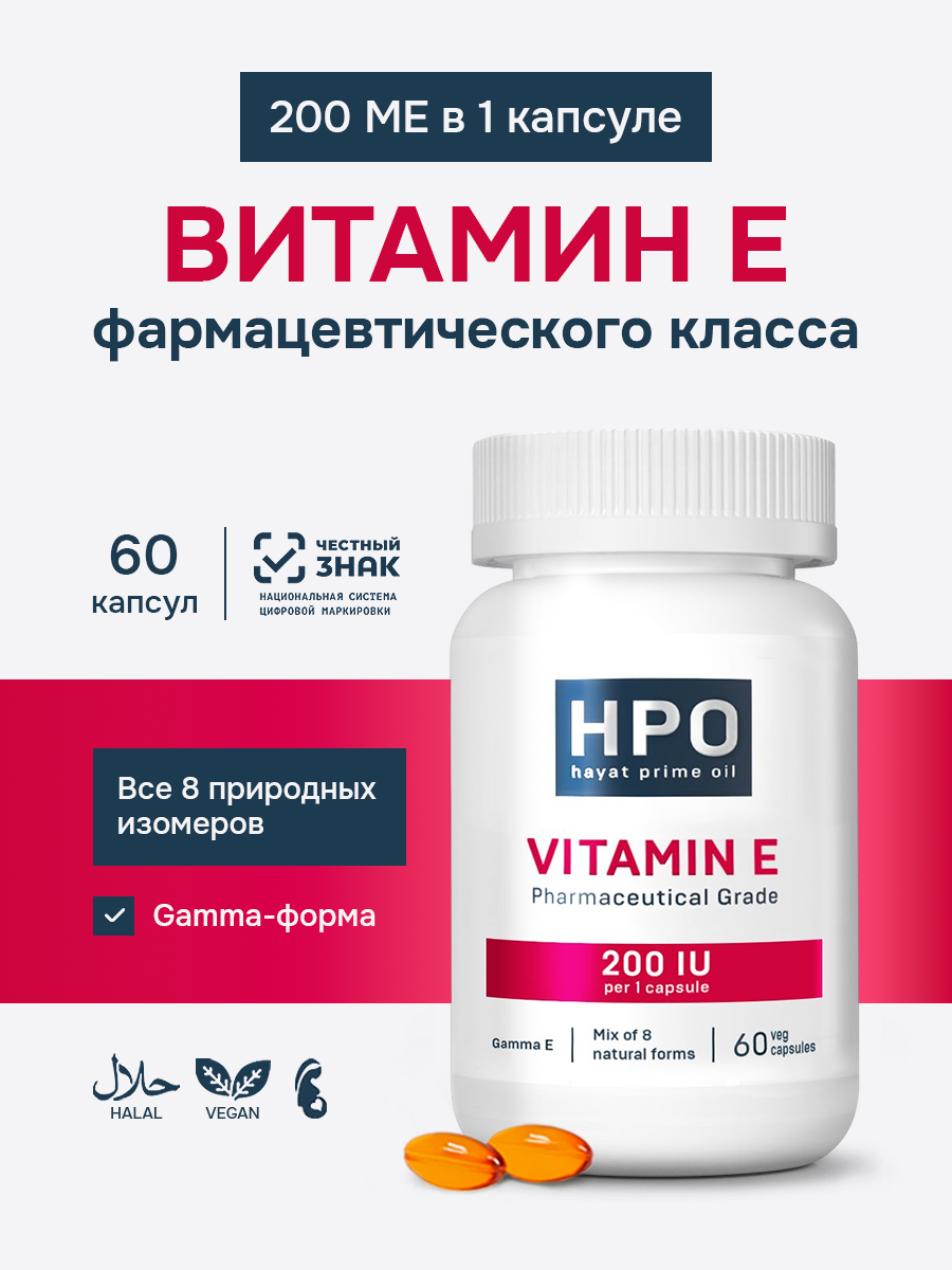 Витамин Е - 8 натуральных форм токоферолов + токотриенолов