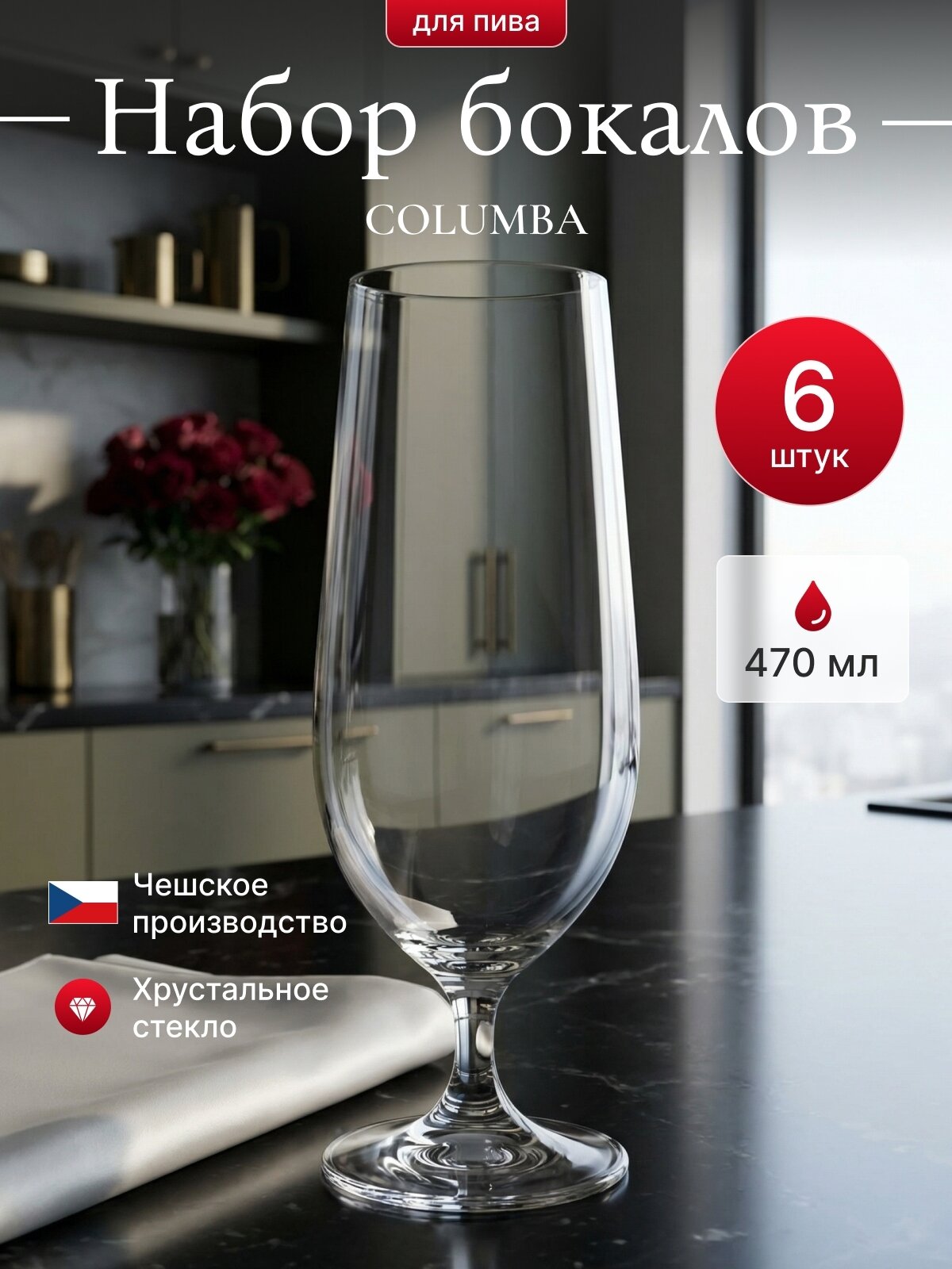 Бокал для пива, 470 мл (набор 6 шт.)